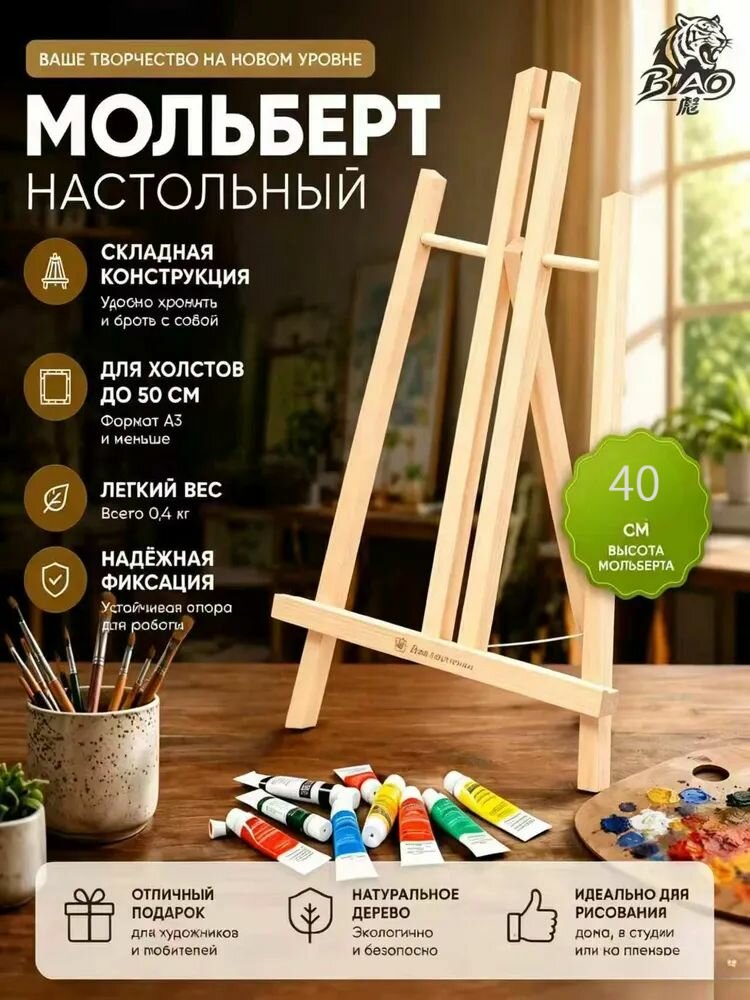 Мини-мольберт настольный деревянный, складной для рисования и фото, универсальный набор деревянный складной мини настольный
