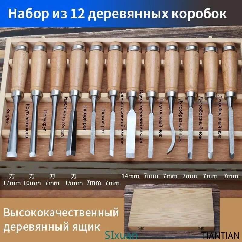 Набор инструментов для резьбы по дереву 12шт в деревянной коробке