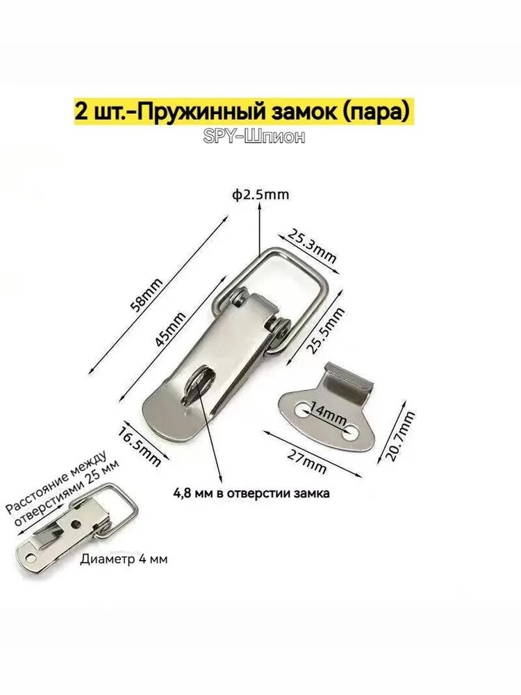 1 комплект пружинных защелок (в том числе 2 штуки) изготовлен из никелированного железа с замочными скважинами.