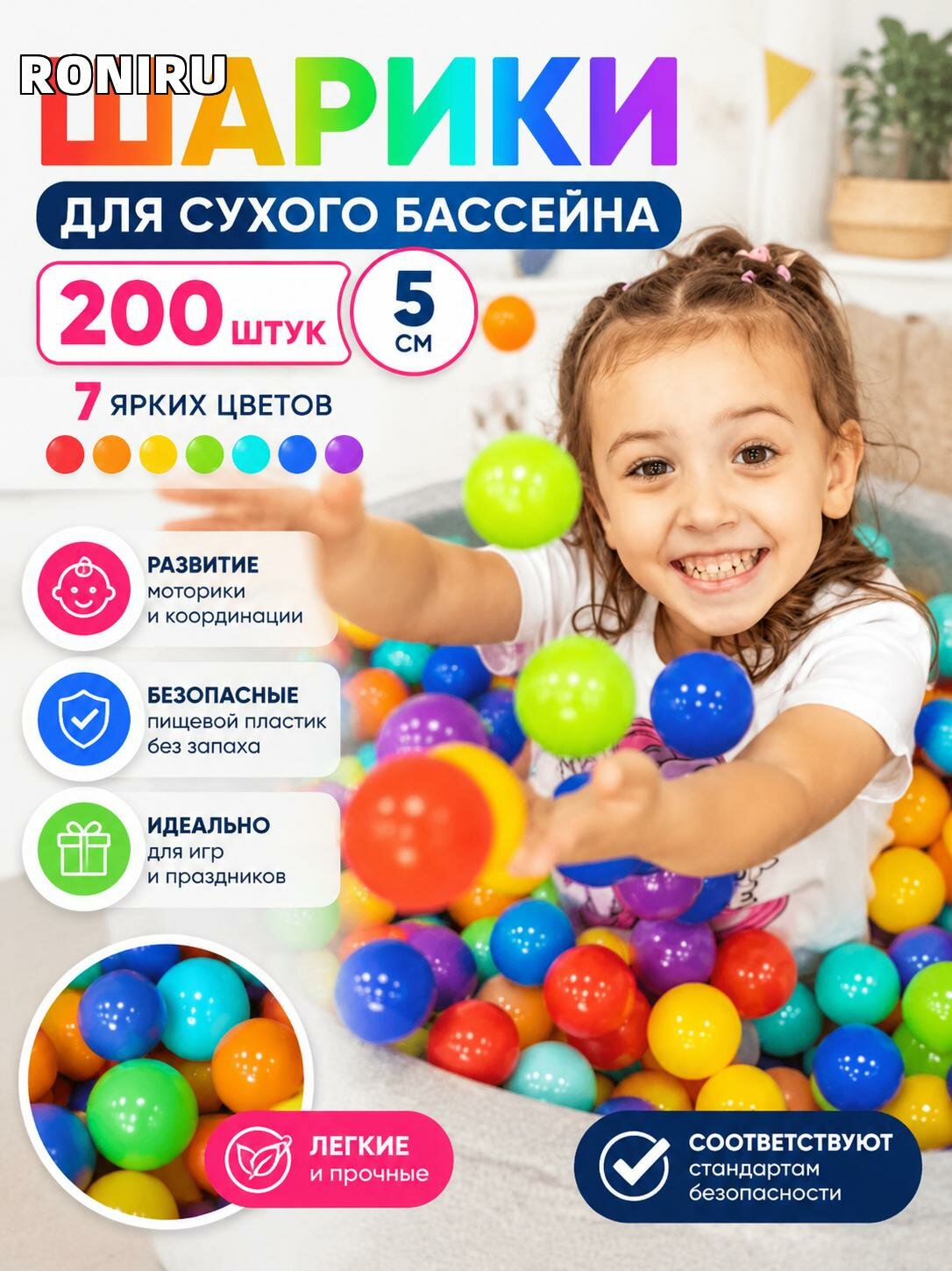 Шарики для сухого бассейна 200 шт, 5 см — яркие развивающие шарики в 7 цветах для игр, моторики и праздников