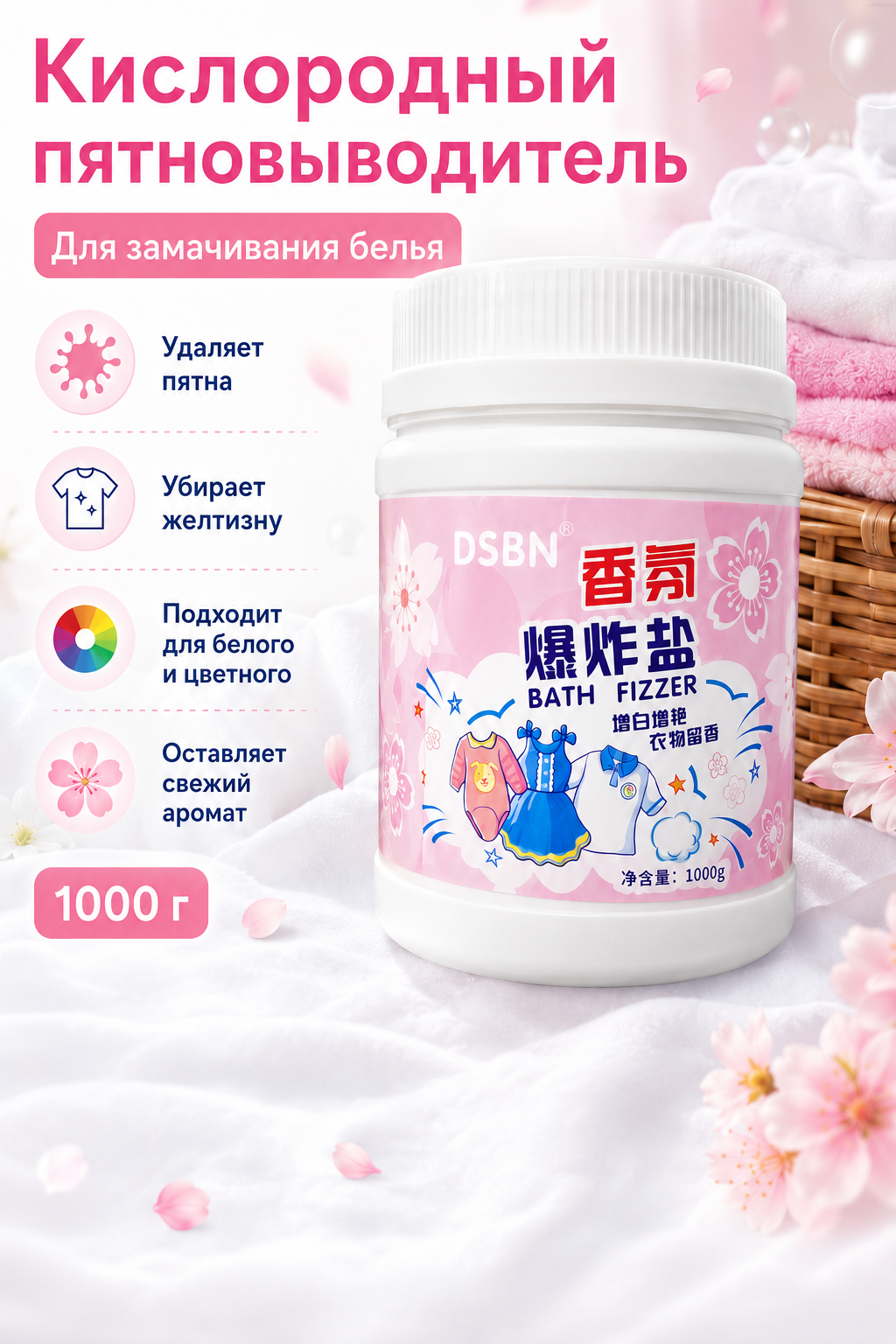 Кислородный пятновыводитель DSBN 1кг, белый