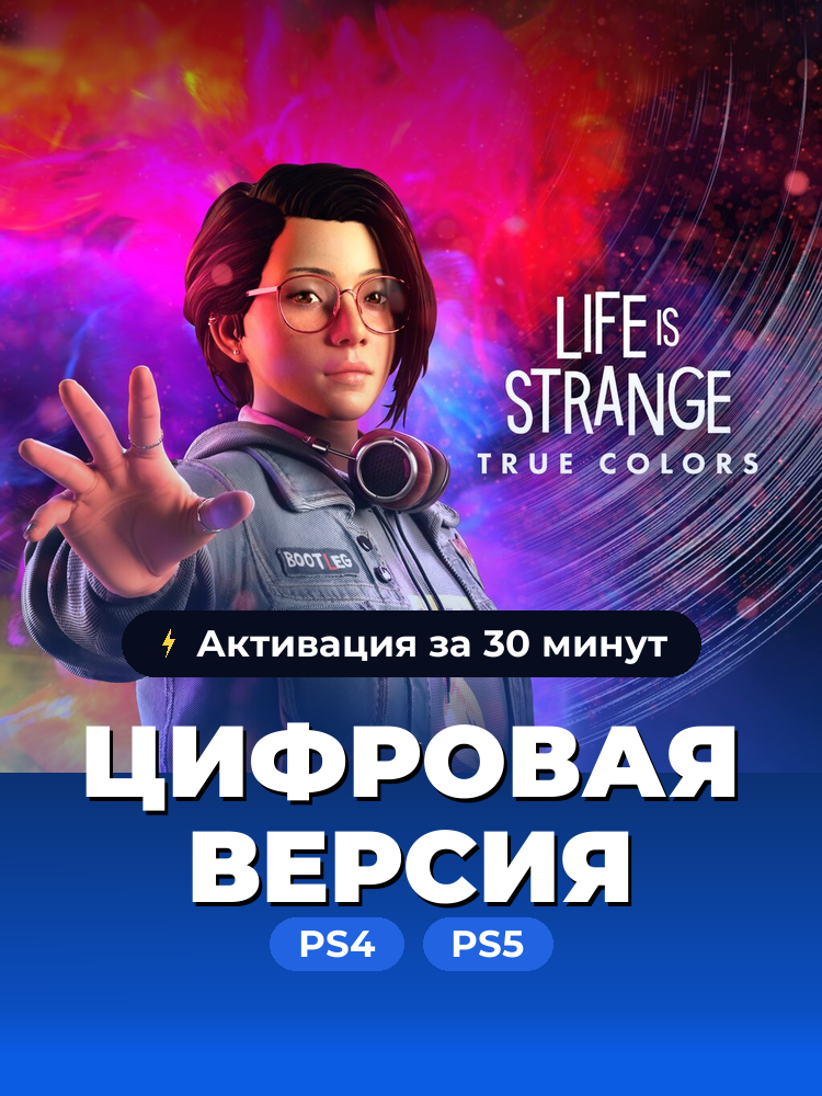 Игра Life Is Strange True Colors PS4 PS5 для PlayStation 5, цифровая версия, без диска