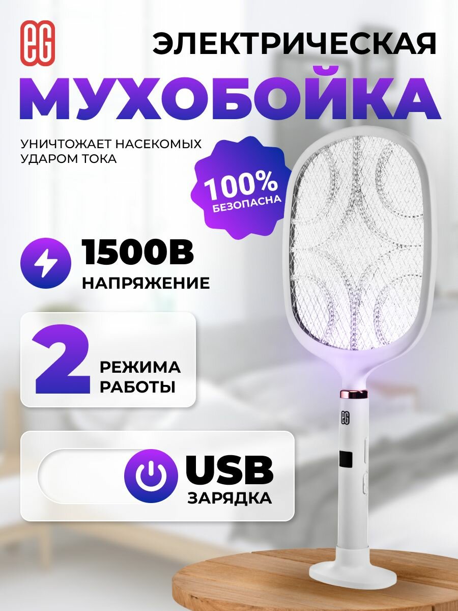 Мухобойка электрическая на аккумуляторе с подсветкой от комаров для мух Еврогарант аккумуляторная от комаров и мух