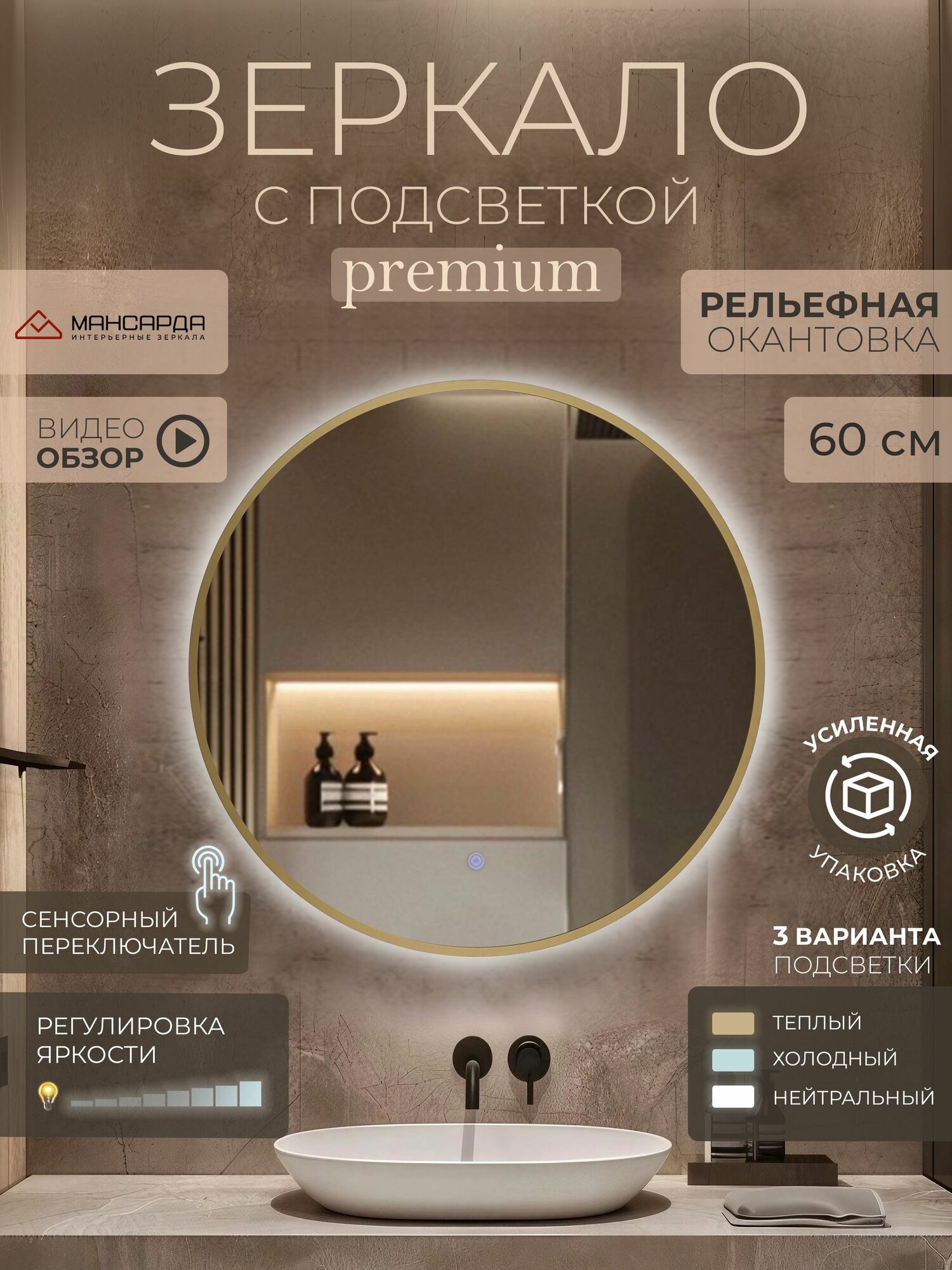 Зеркало Мансарда 60, настенное, с подсветкой, сенсорное управление, 60х60 см