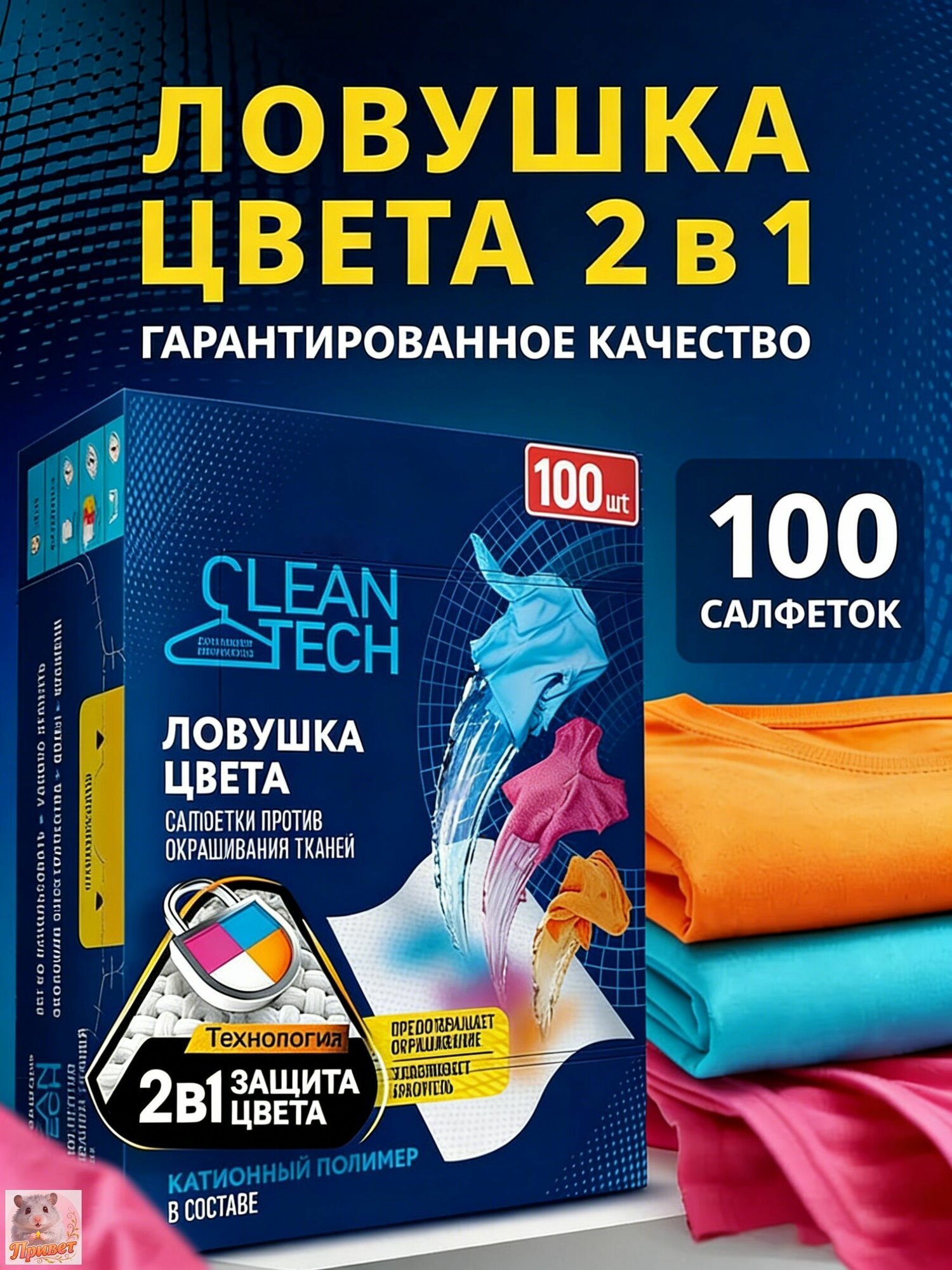 Салфетки для стирки против окрашивания тканей 100 шт. для всех тканей