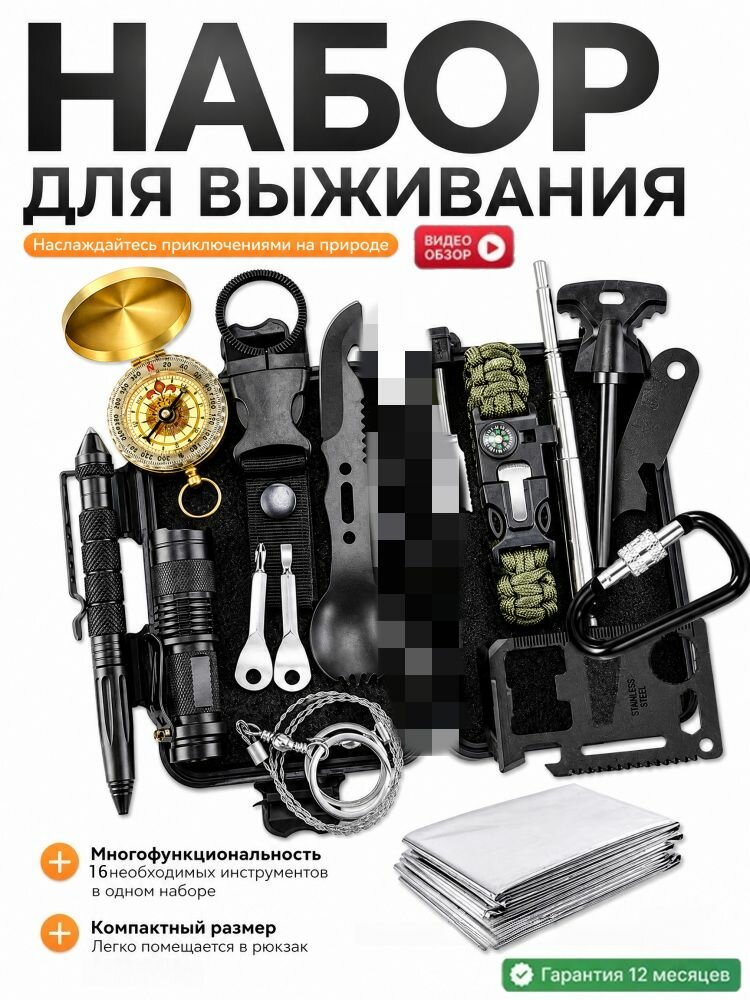 15-в-1 туристический набор для выживания черный мультитул походный