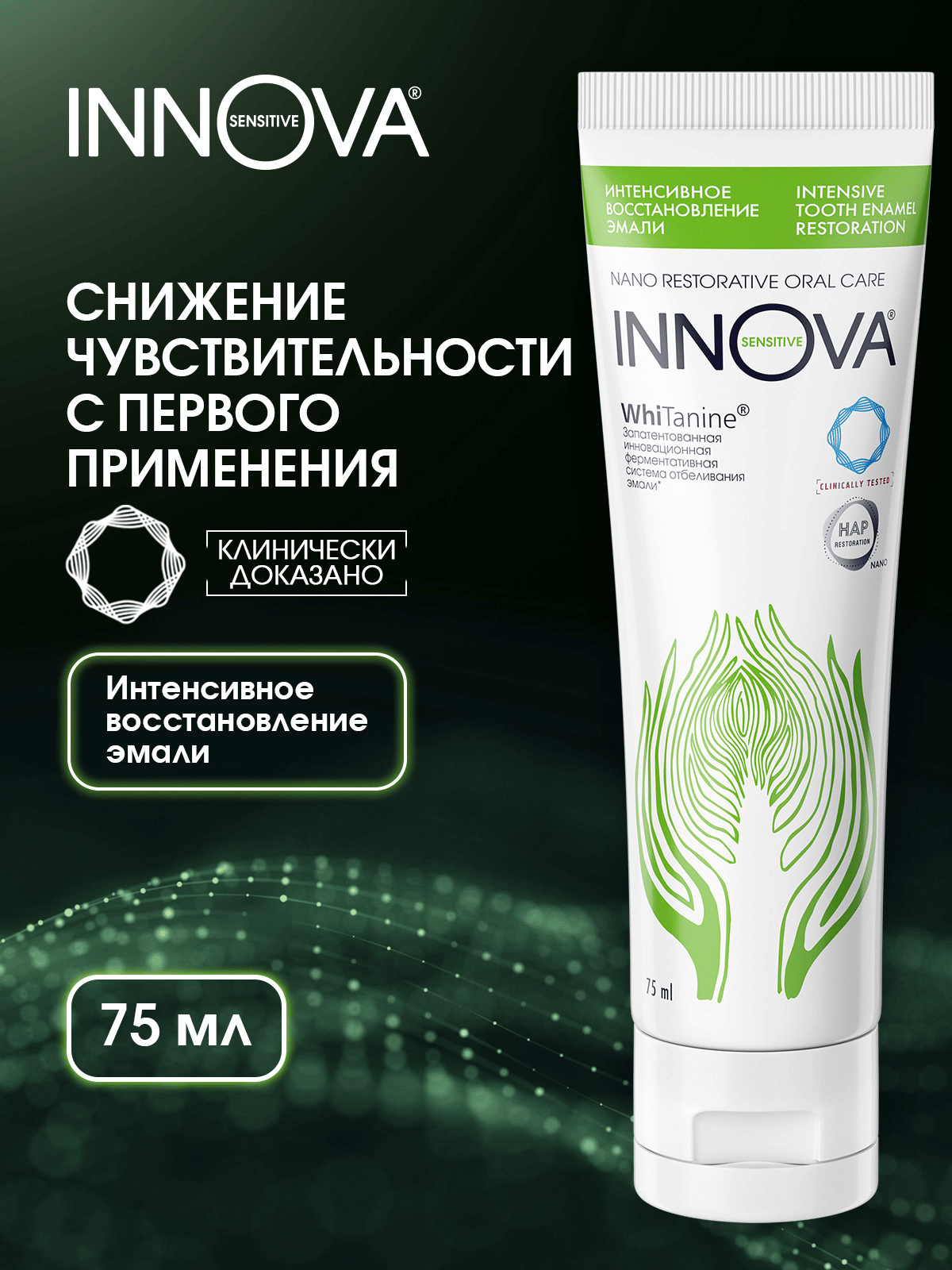 Зубная паста для чувствительных зубов SPLAT INNOVA интенсивное восстановление эмали, 75 мл