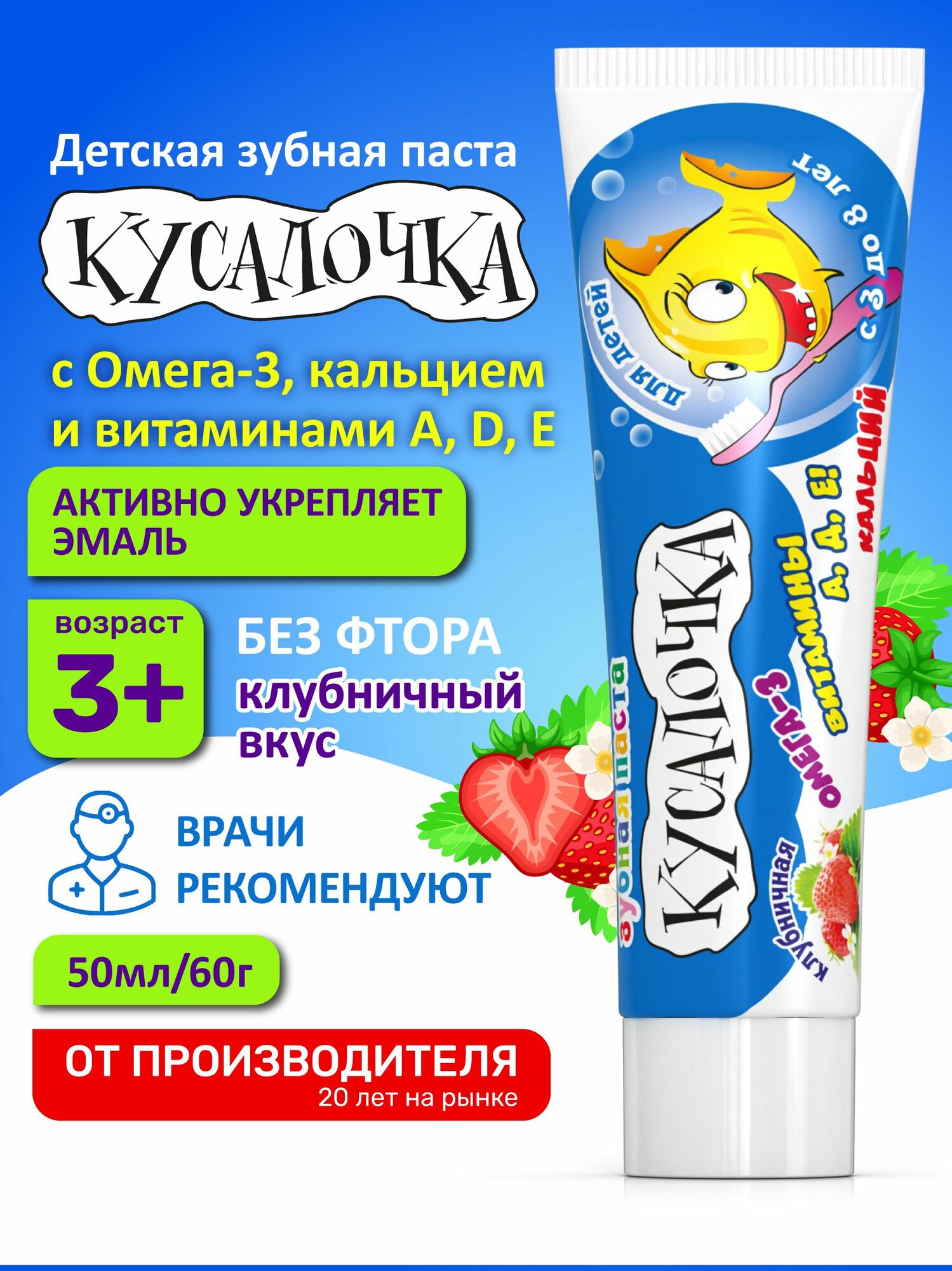 Зубная паста для детей без фтора с 3 до 8 лет