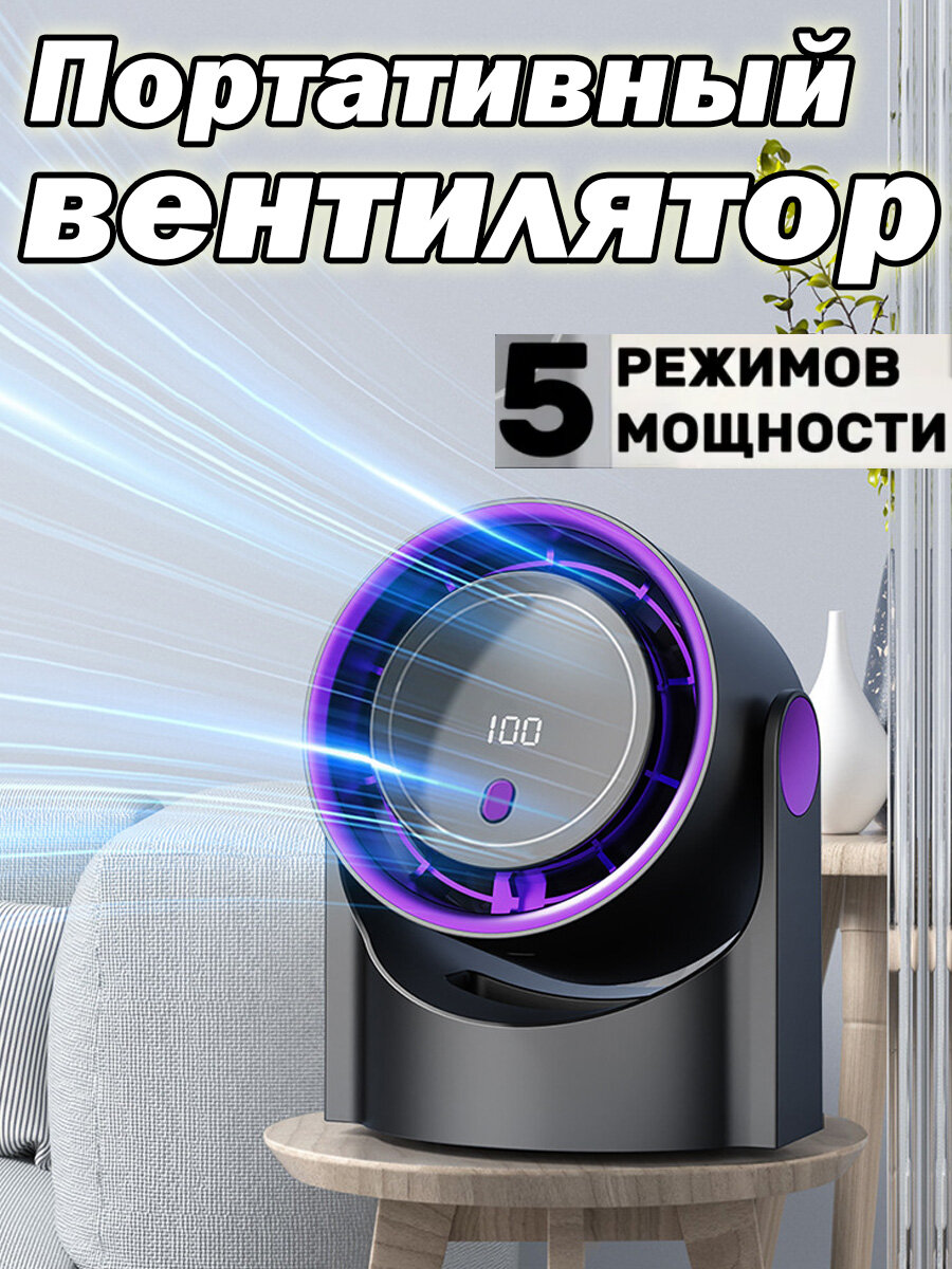Портативный вентилятор Вентилятор1, черный матовый, фиолетовый черный матовый вентилятор фиолетовый вентилятор