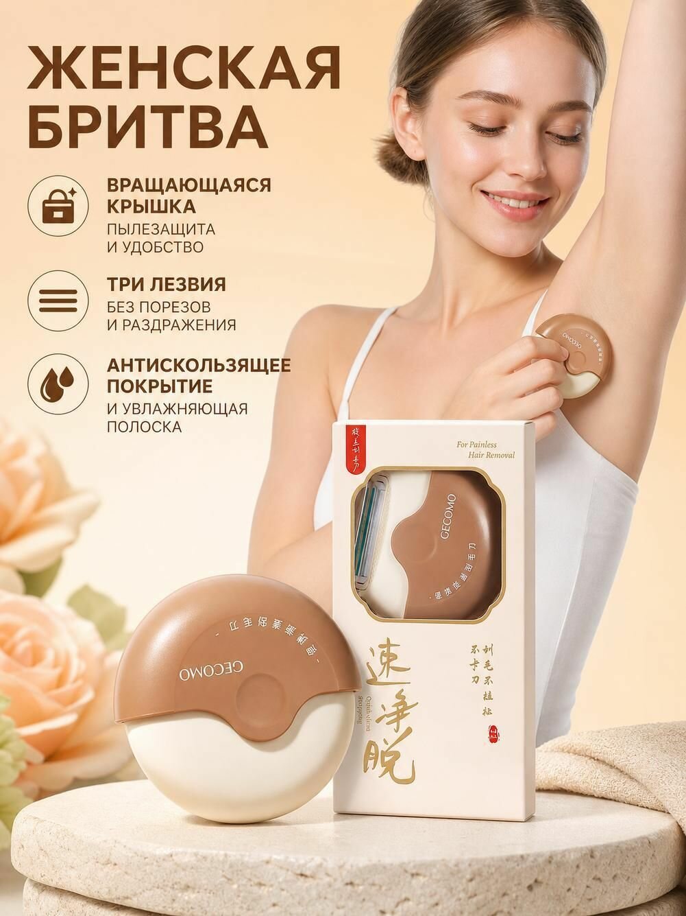 Женская бритва для удаления волос подмышками