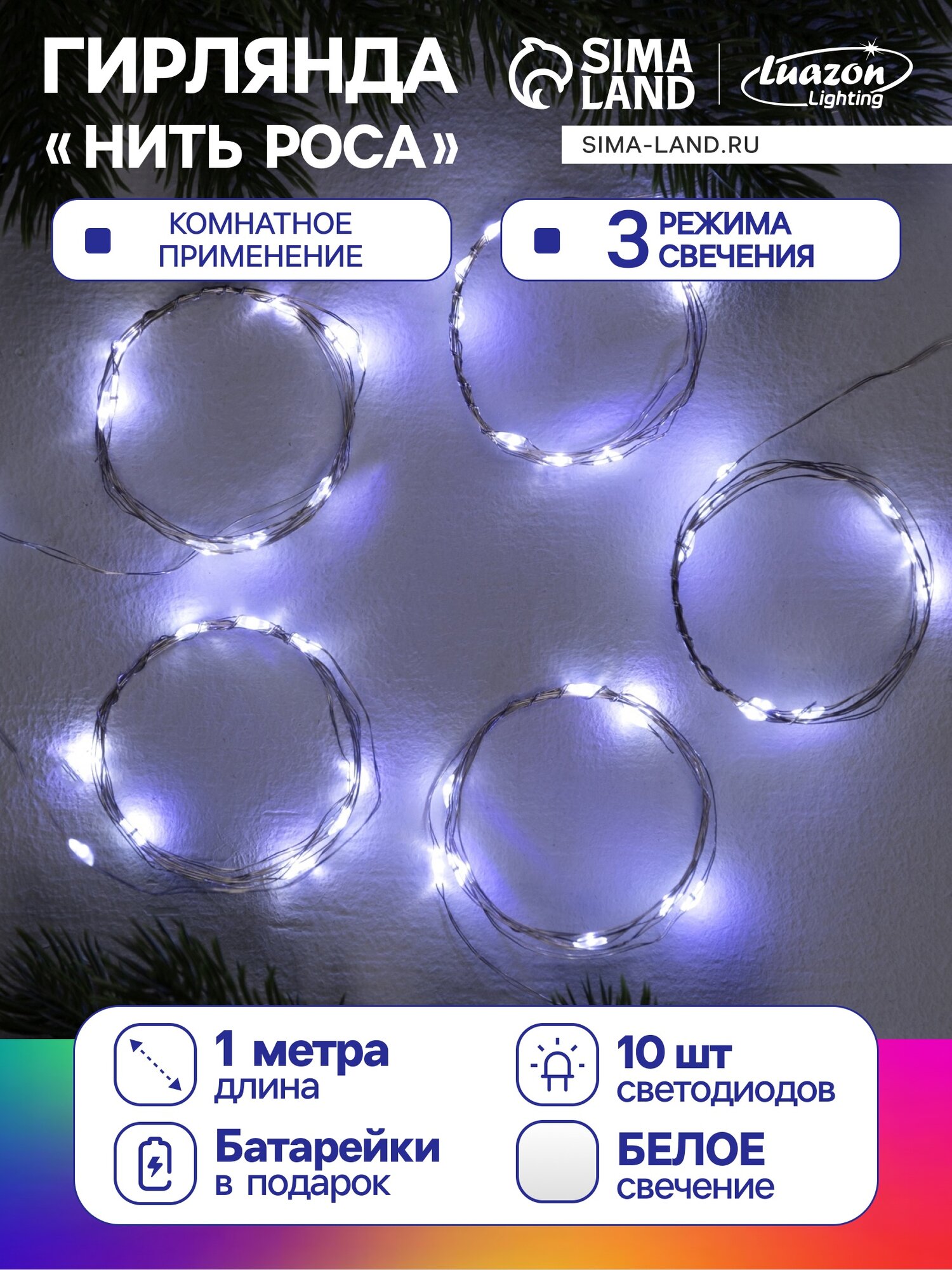 Набор гирлянд «Нить» 1 м роса, IP20, серебристая нить, 10 LED, свечение белое, 3 режима, батарейки AG13×3 (в комплекте), 5 шт.