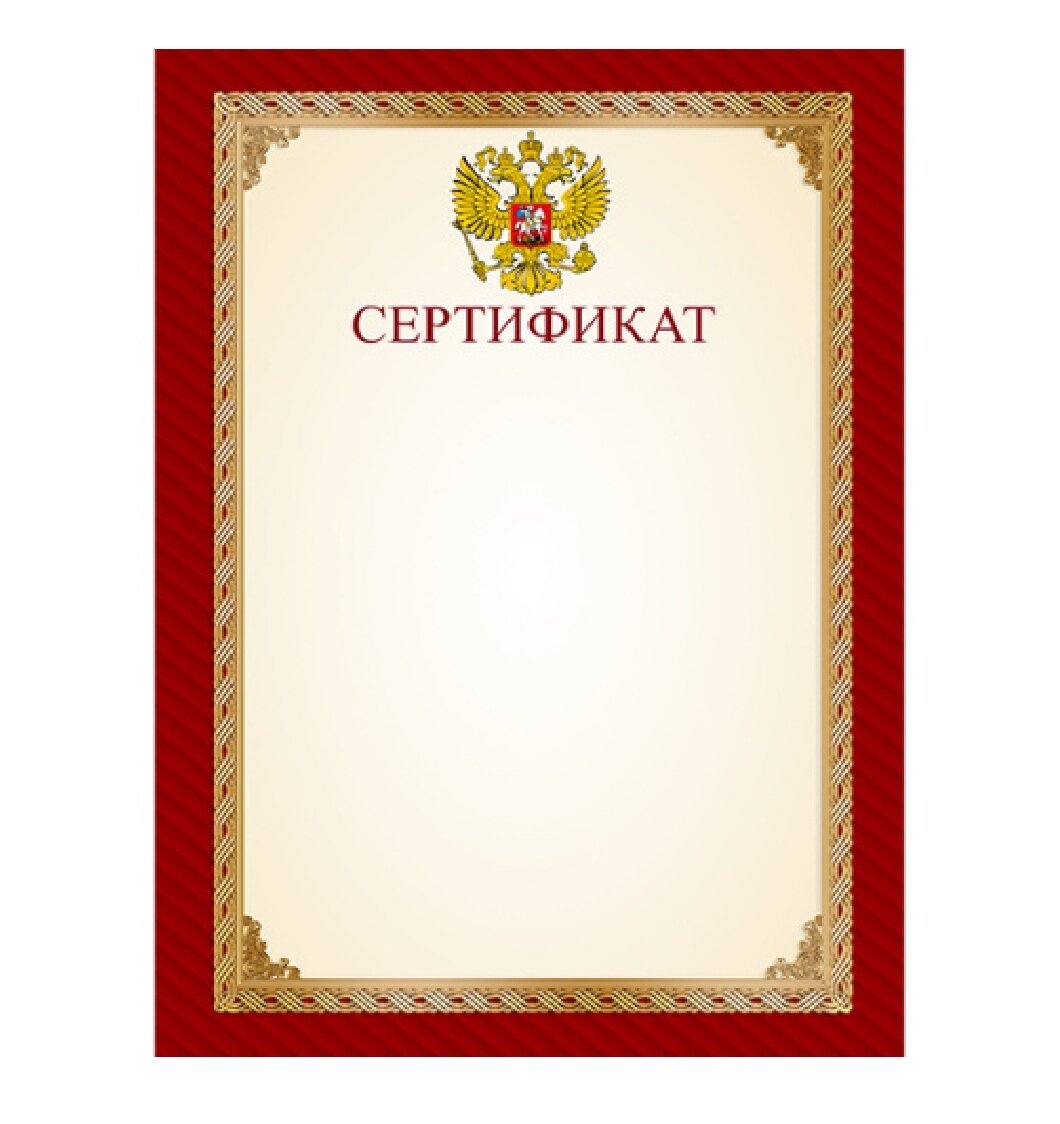 Сертификат РФ А4 " KWELT " Герб, мелованная бумага 170г/м2, без отделки, количество: 20 шт