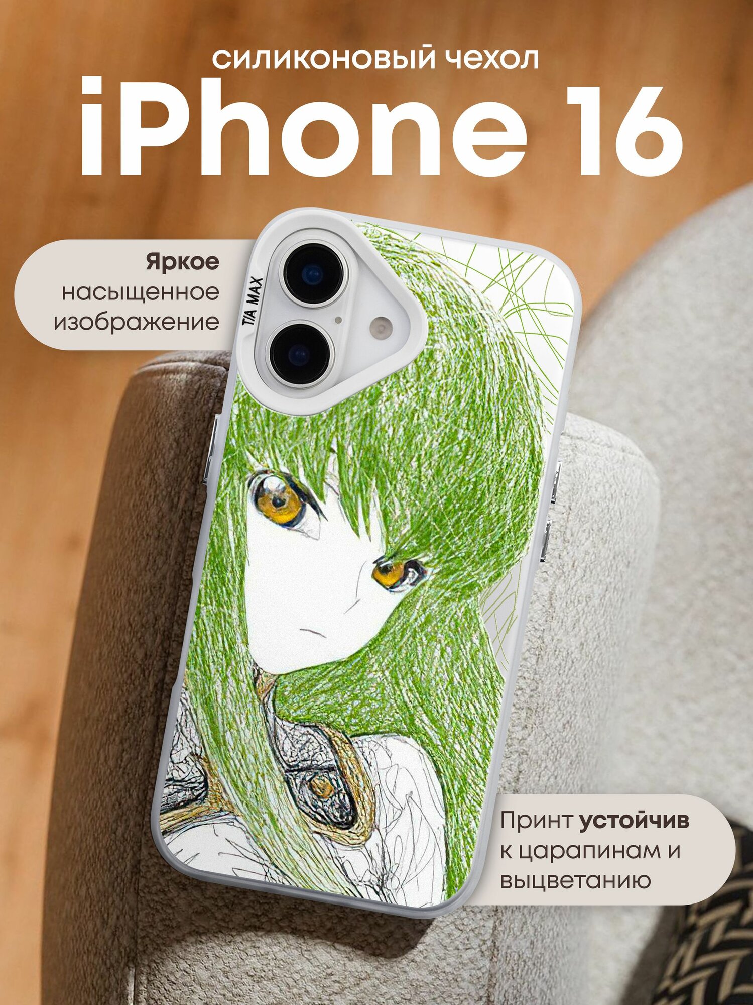 Чехол на iPhone 16 с принтом Си Си Код Гиас