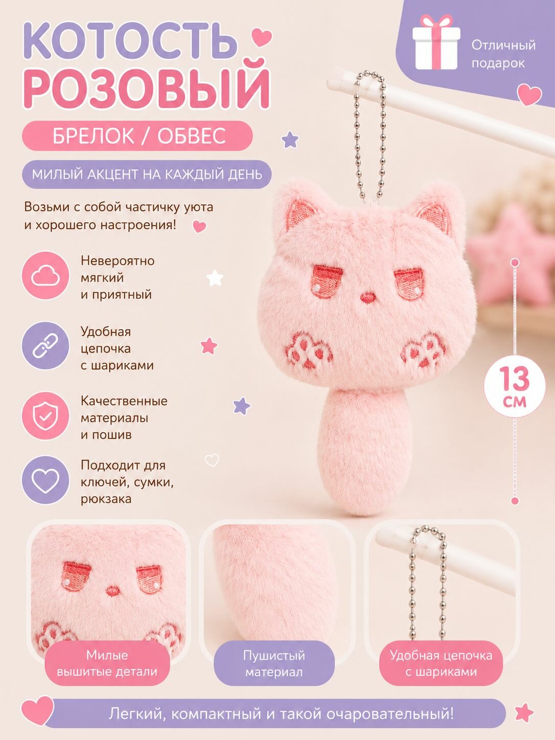 Брелок