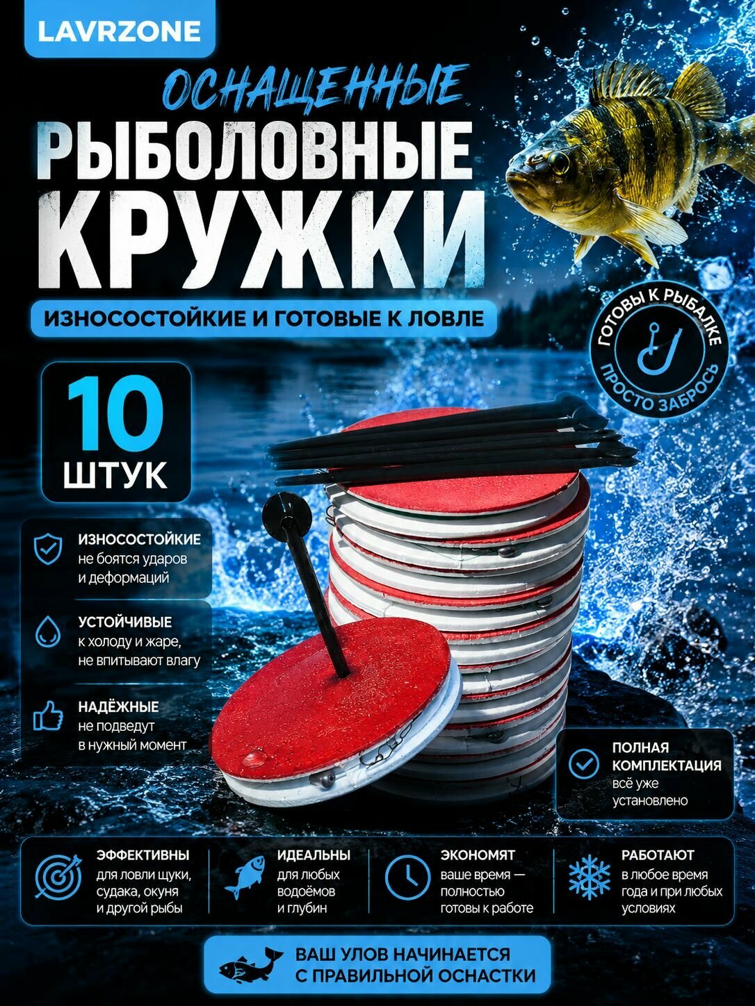 Кружки для рыбалки оснащенные на щуку 10шт / Жерлица для Летней Рыбалки / Кружки рыболовные оснащенные