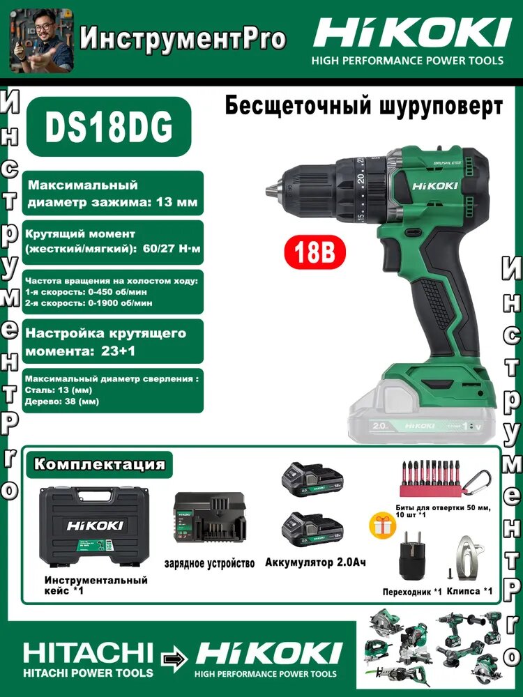 HIKOKI DS18DG 18В бесщеточный шуруповерт, 2 АКБ, ЗУ