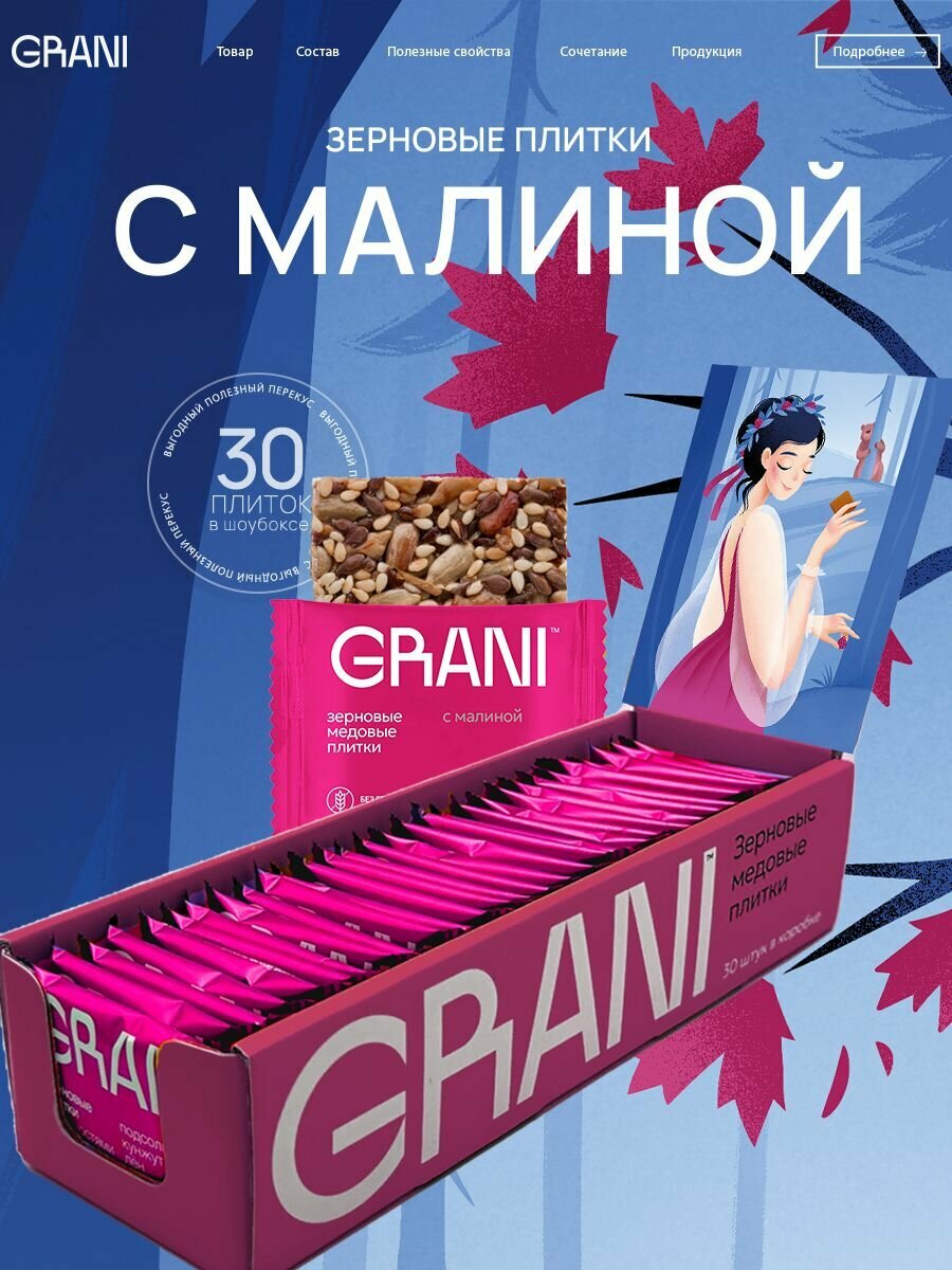 Зерновые медовые плитки с малиной GRANI 30 штук в шоубоксе, снек, ПП сладости, полезный перекус без сахара и без глютена