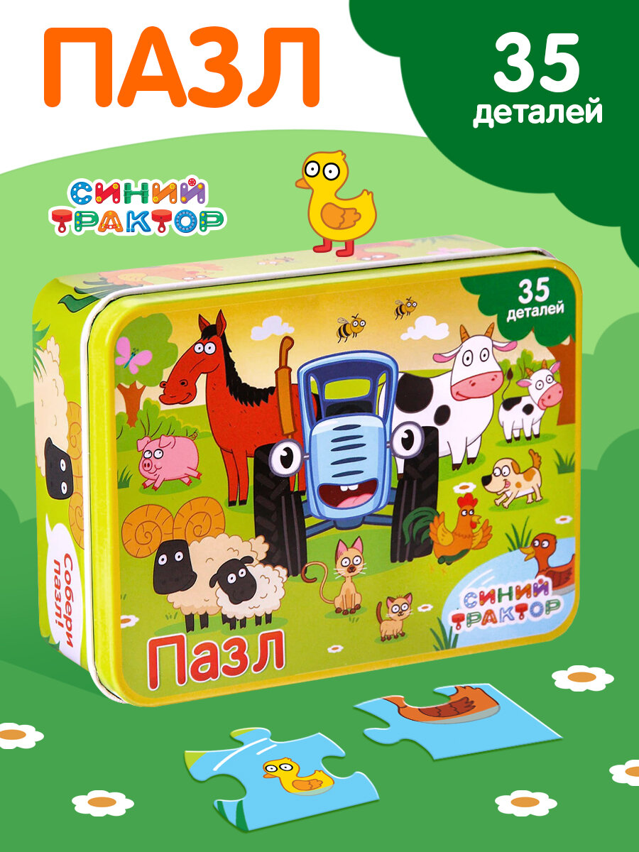 Макси пазлы для малышей, Puzzle Time, Синий трактор, пазлы для детей 2 лет, в металлической коробке, 35 элементов крупные развивающие для мальчиков