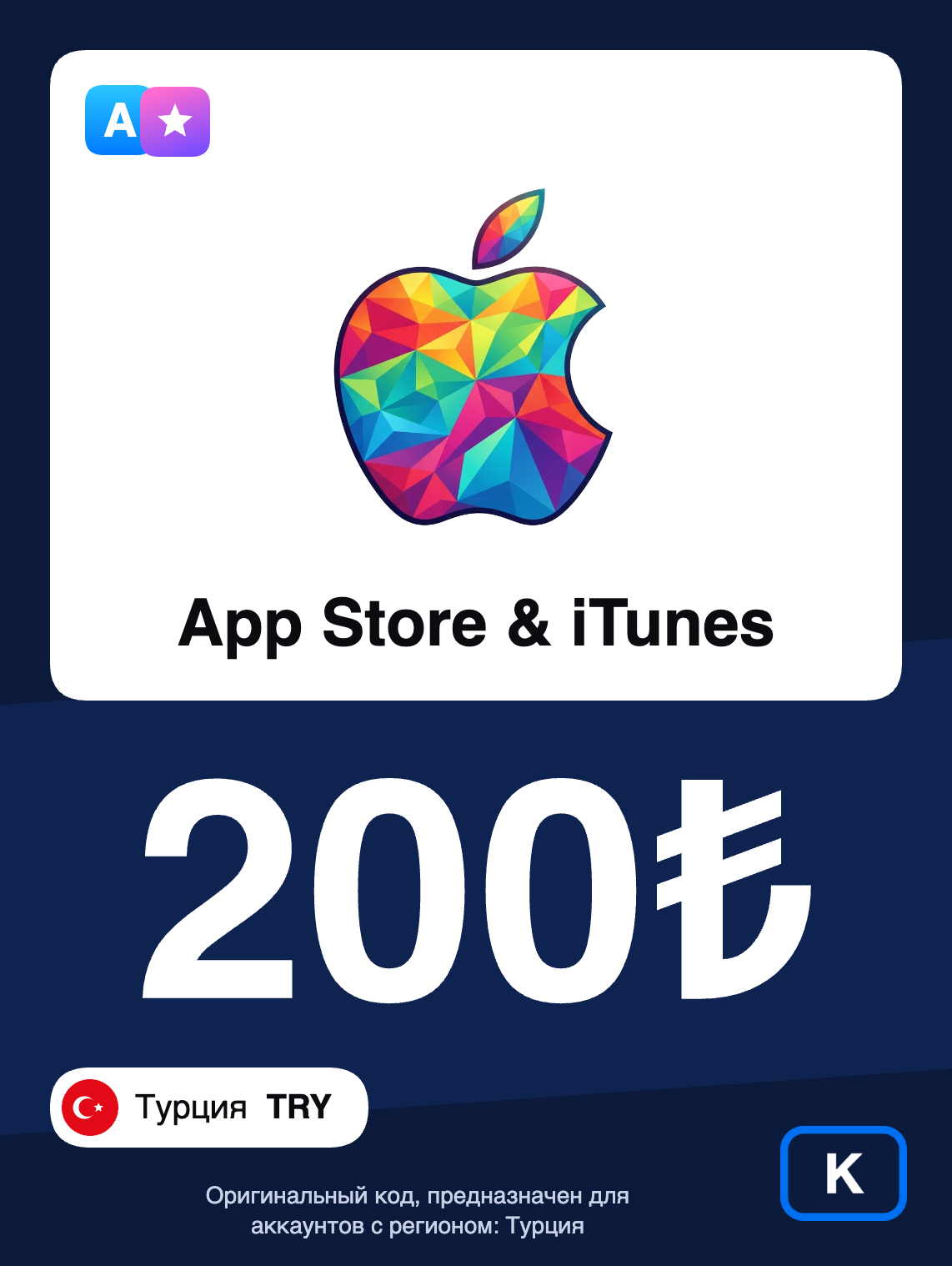 Подарочная карта Apple "Турция", 50-1500 ₺, пополнение Apple Store, iTunes, iCloud