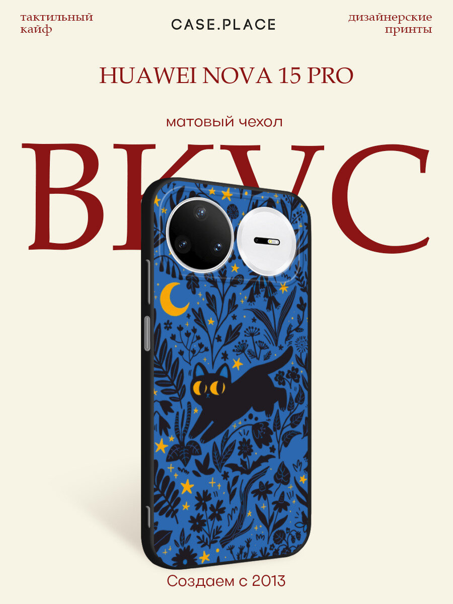 Черный матовый чехол на Huawei Nova 15 Pro / Хуавей Нова 15 Про с принтом Ночной котик