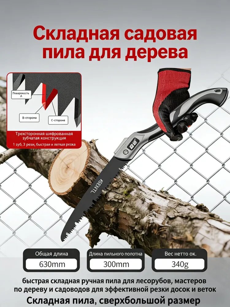 Складная садовая ножовка по дереву и газобетону, полотно 5-го поколения из закаленной стали SK9 с хромовым сплавом