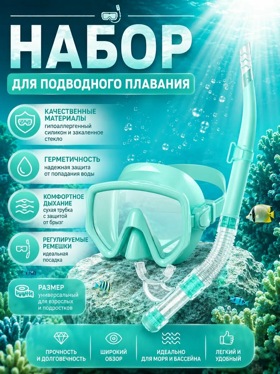 Набор для подводного плавания, маска для дайвинга
