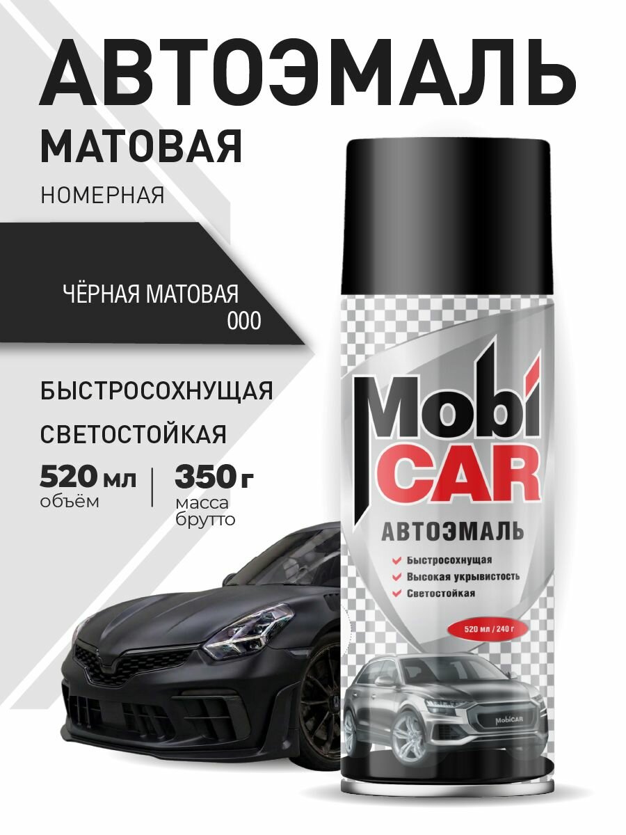 Аэрозольная автоэмаль MobiCAR в баллоне 520 мл матовая, цвет черный для покраски автомобиля краска в баллончике матовый черный