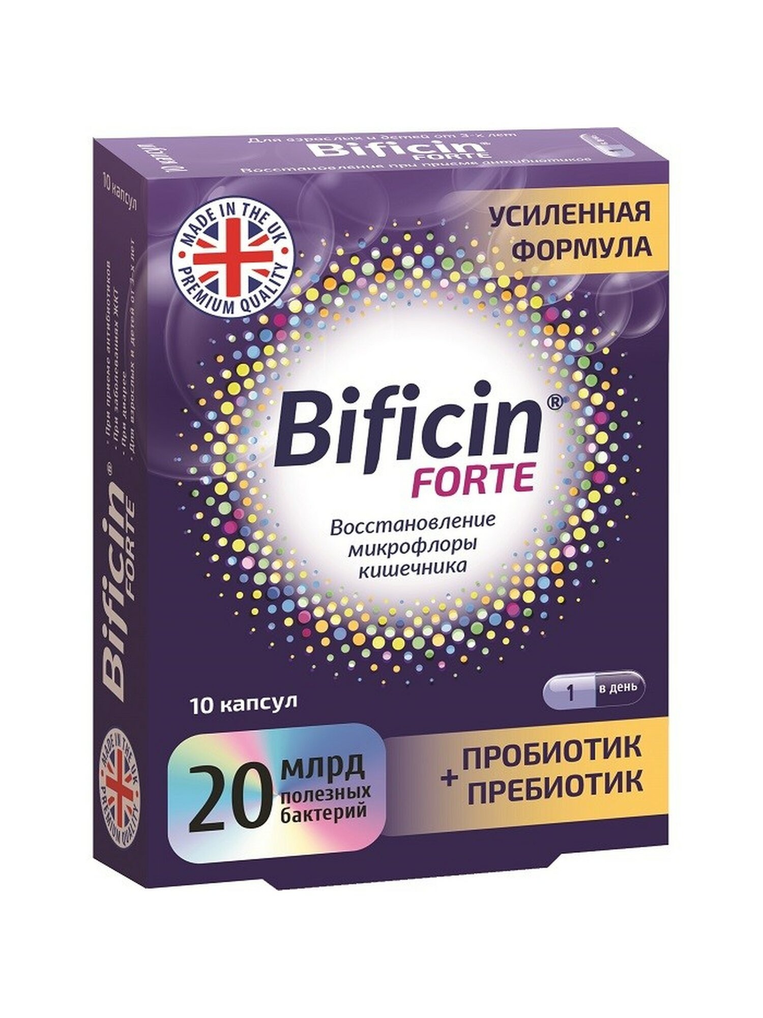 Бифицин форте N10 капс ПО 500МГ — Капсулы массой 500 мг - 10 шт в уп.