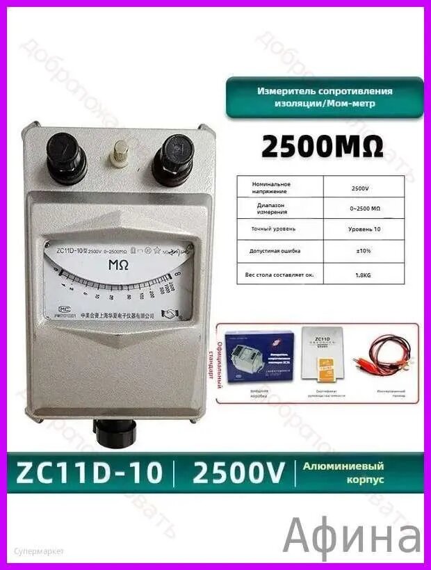 Высоковольтный мегаомметр 2500в