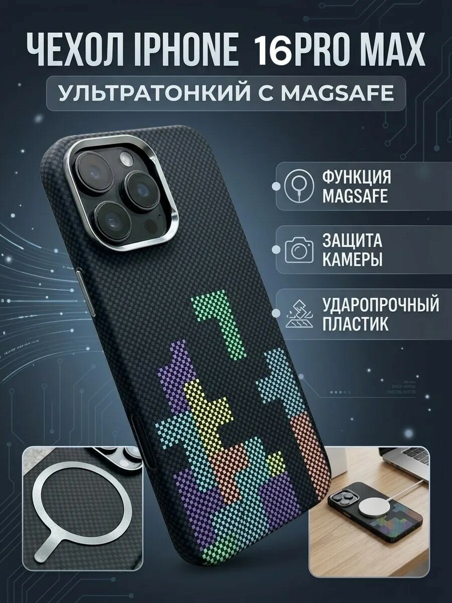 Чехол на iPhone 16 Pro max MagSafe