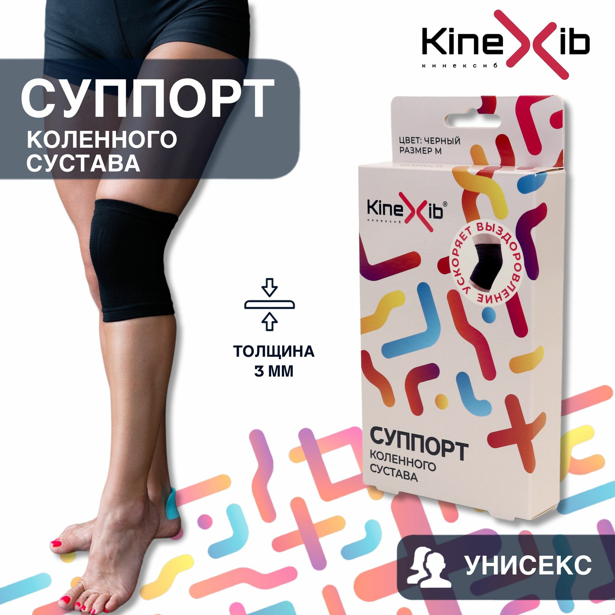 Наколенник эластичный Kinexib, суппорт на колено, Размер M, черный бандаж на колено фиксатор колена эластичный бандаж