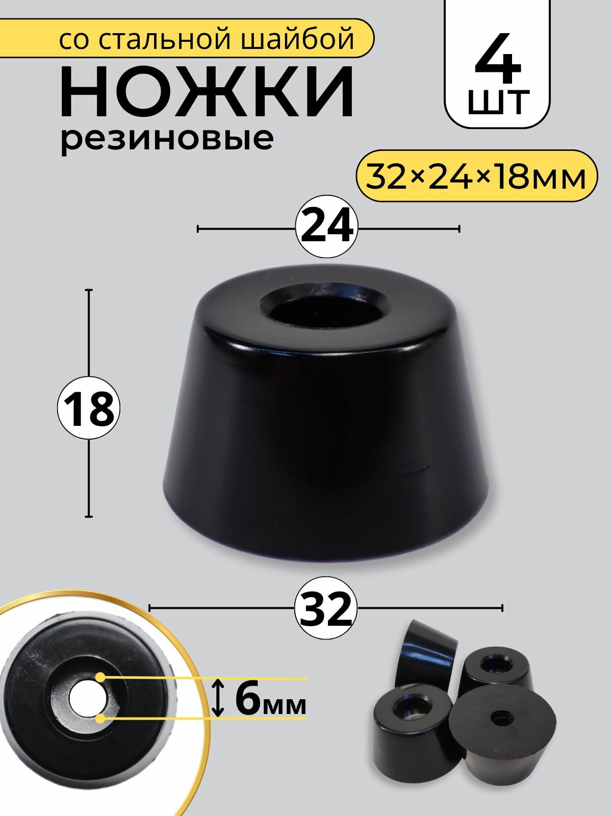 4 шт ножки резиновые 32 х 24 х 18 мм, подпятник, приборные для приборов резиновые подпятники