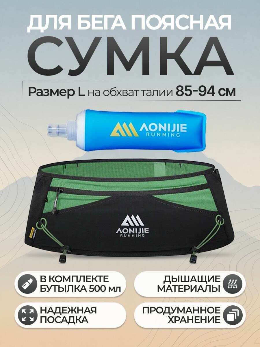 Пояс для бега / сумка для бега / поясная сумка