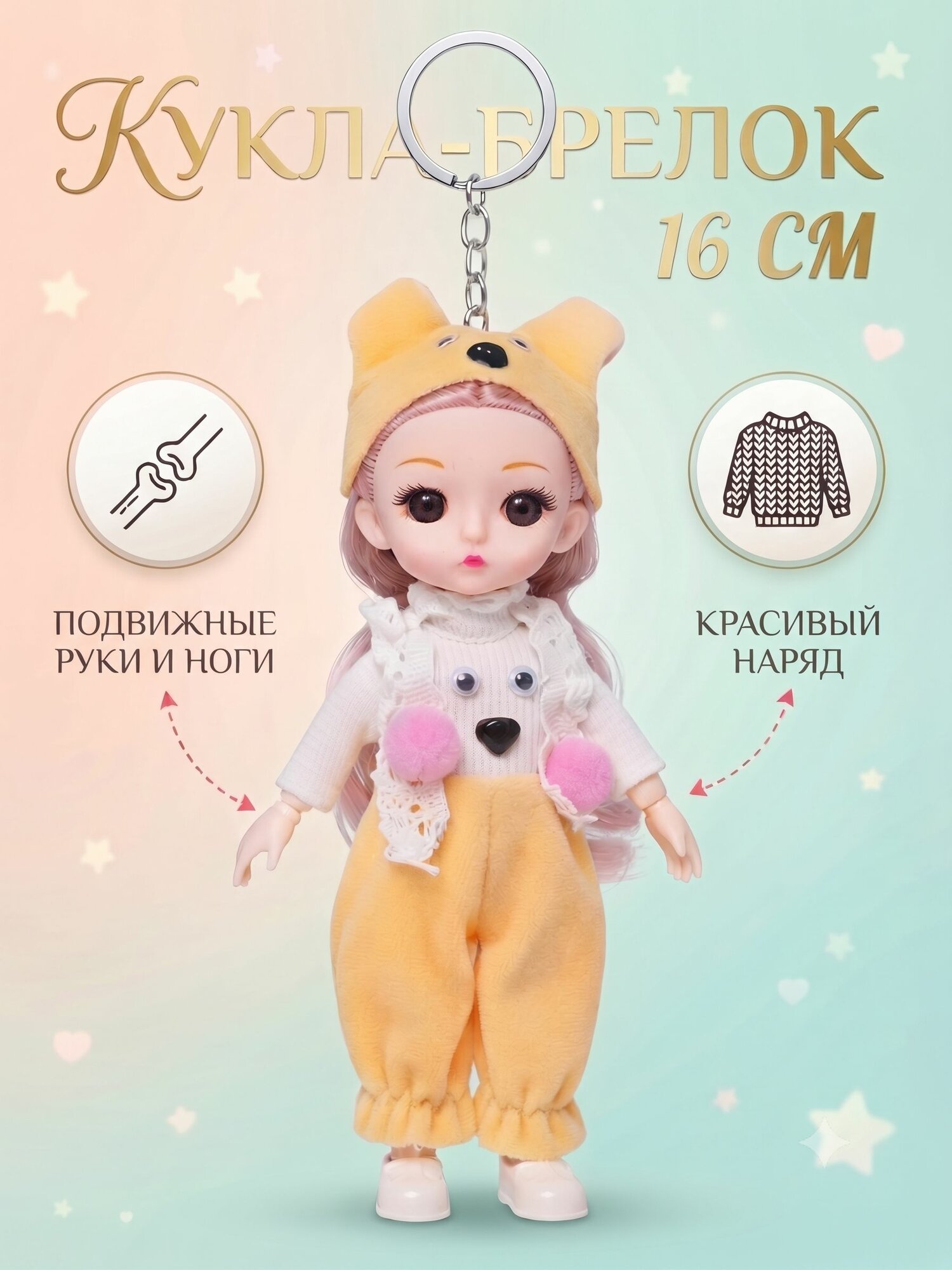 Брелок