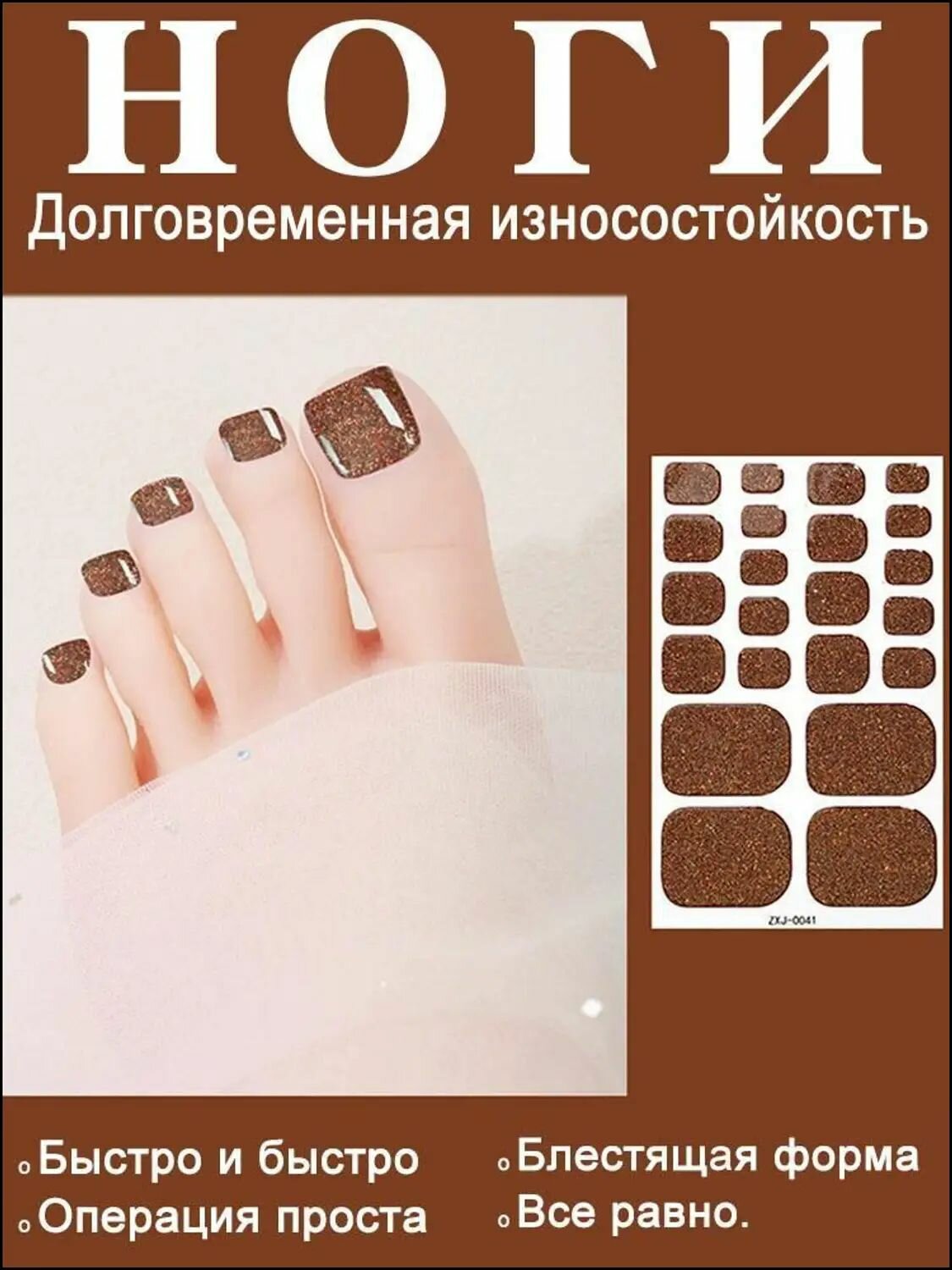 Качественный набор наклеек для педикюра и ногтей
