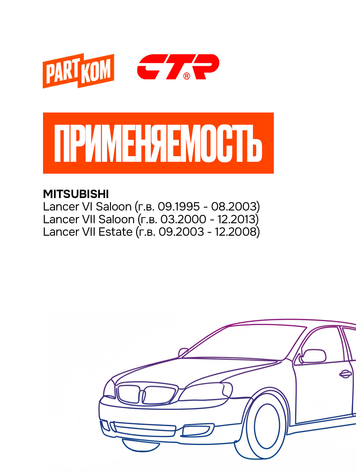 Рычаг подвески передний правый CTR CQ0221R для MITSUBISHI Lancer VI, VII / Мицубиси — фото 1