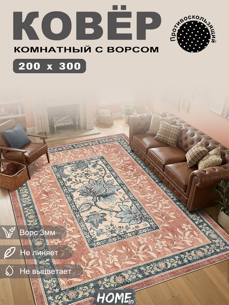 Tata Ковер безворсовый в комнату, гостиную, детскую, офис, балкон 200x300 см
