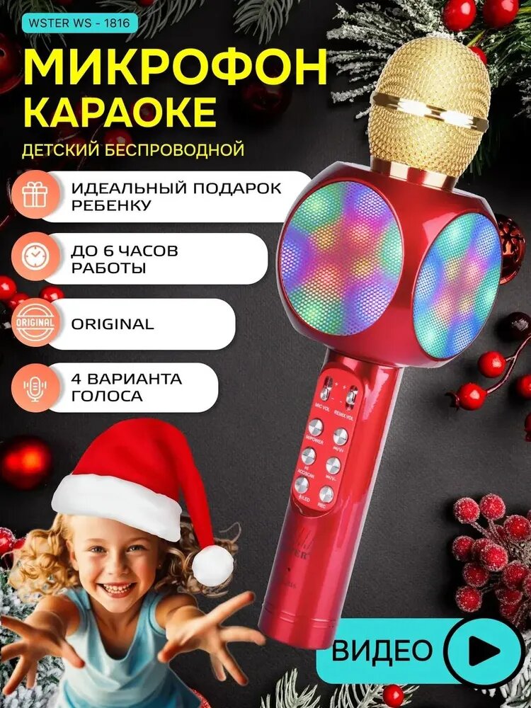 Микрофон караоке беспроводной