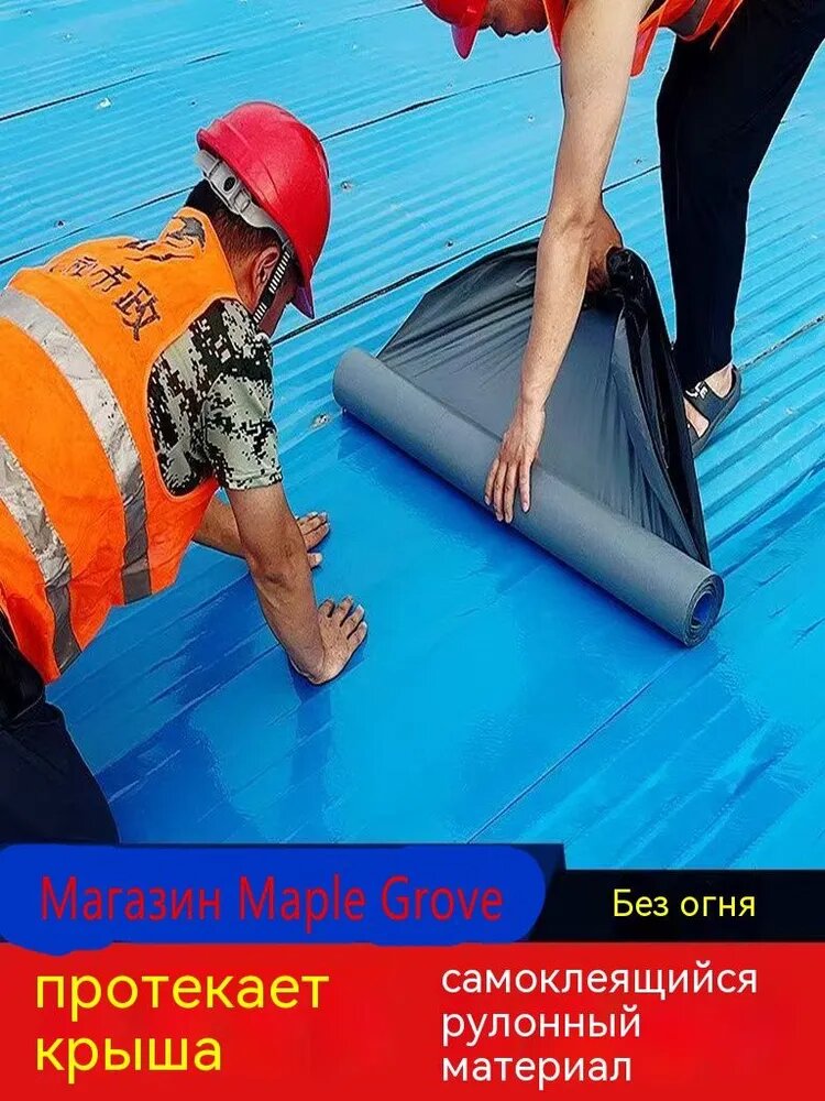 Гидроизоляция кровли и гидроизоляционная мембрана, Синий , подходит для ремонта металлических крыш, потолков, пластика и других строительных конструкций.