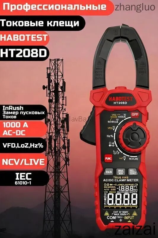 Токовые клещи HT208D с измерением пускового тока InRush