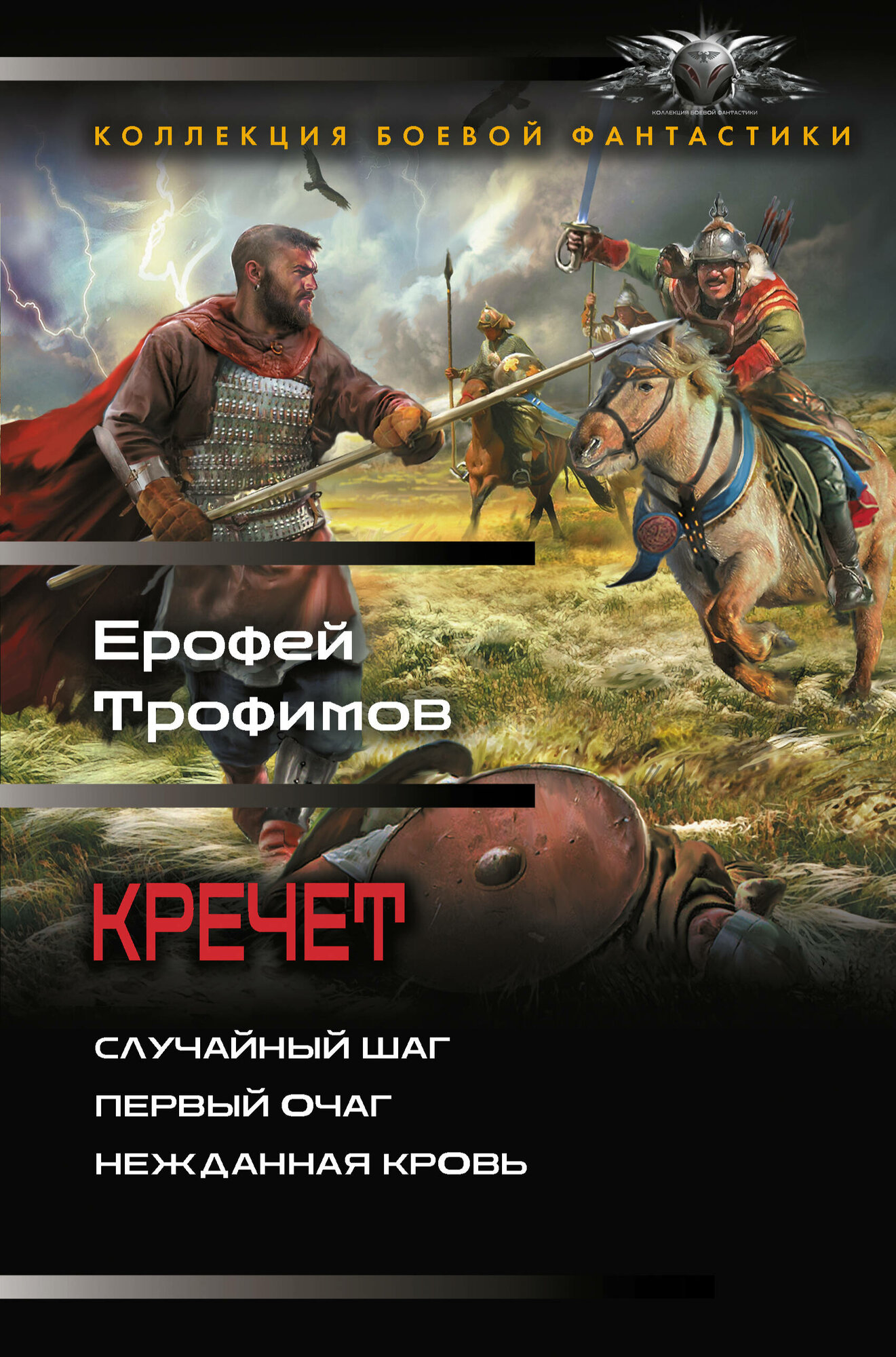 Книга "Кречет (сборник)", автор Трофимов Е, издательство Ленинград