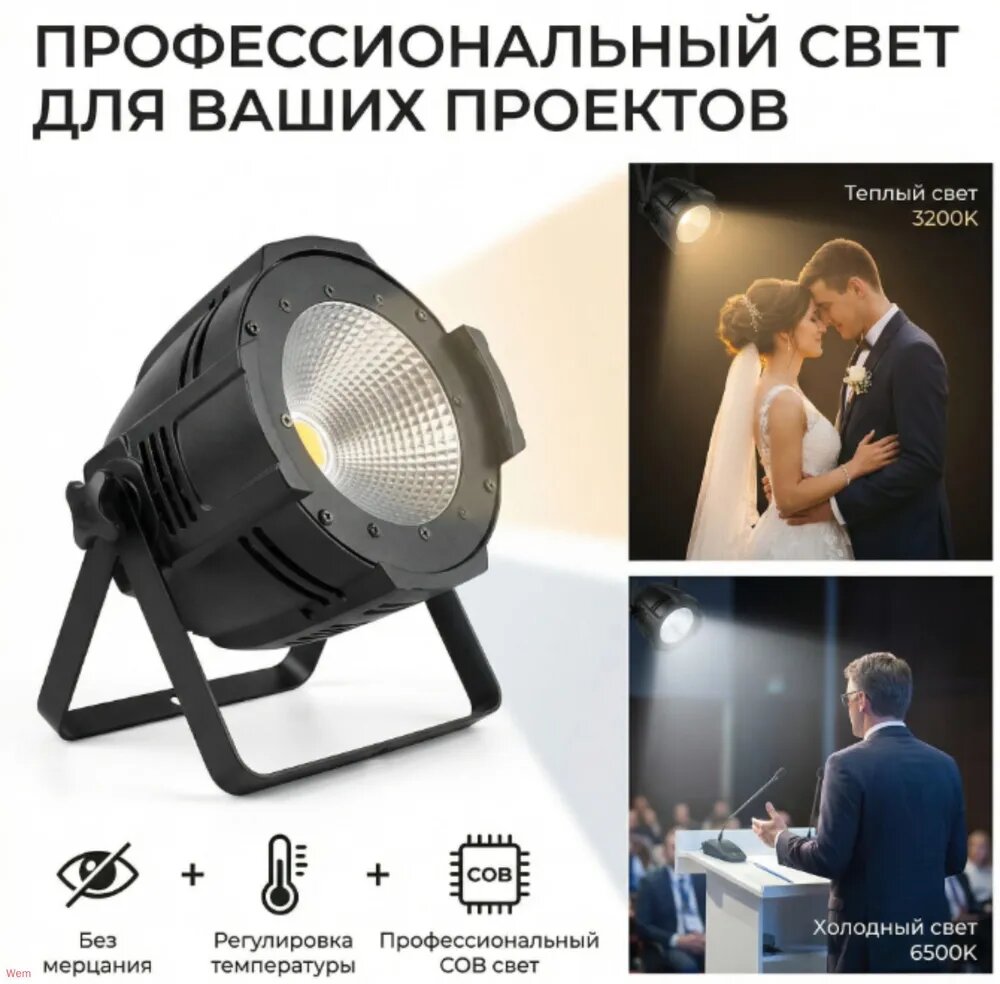 Прожектор светодиодный COB 100Вт, Сценический свет без мерцания, с регулируемой температурой (теплый/холодный белый) и DMX, студийный свет для видеосъемки, фото и театра
