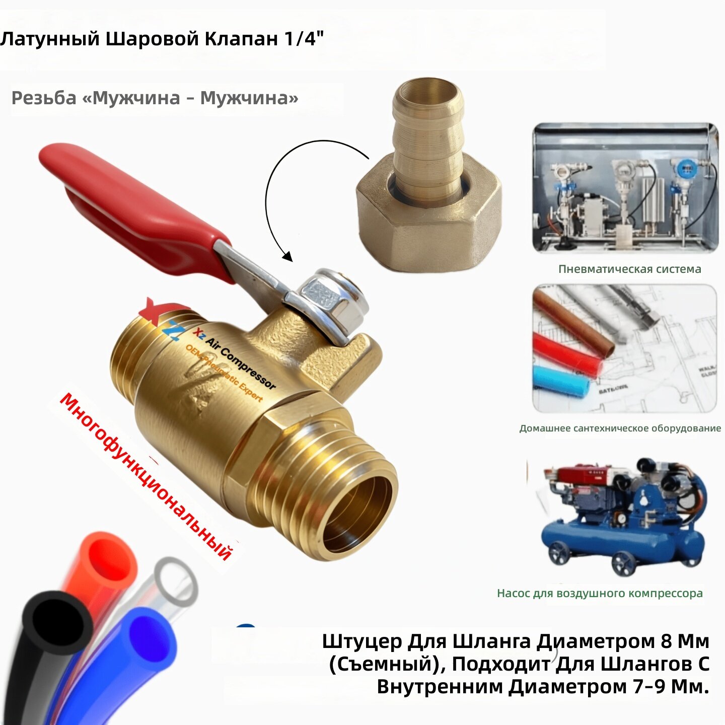 Клапан шаровый латунный 1/4" наружная-наружная резьба со съемным штуцером 8 мм, переходник 13 мм, для шланга 7-9 мм, двойного назначения (мини-клапан и штуцер для шланга)