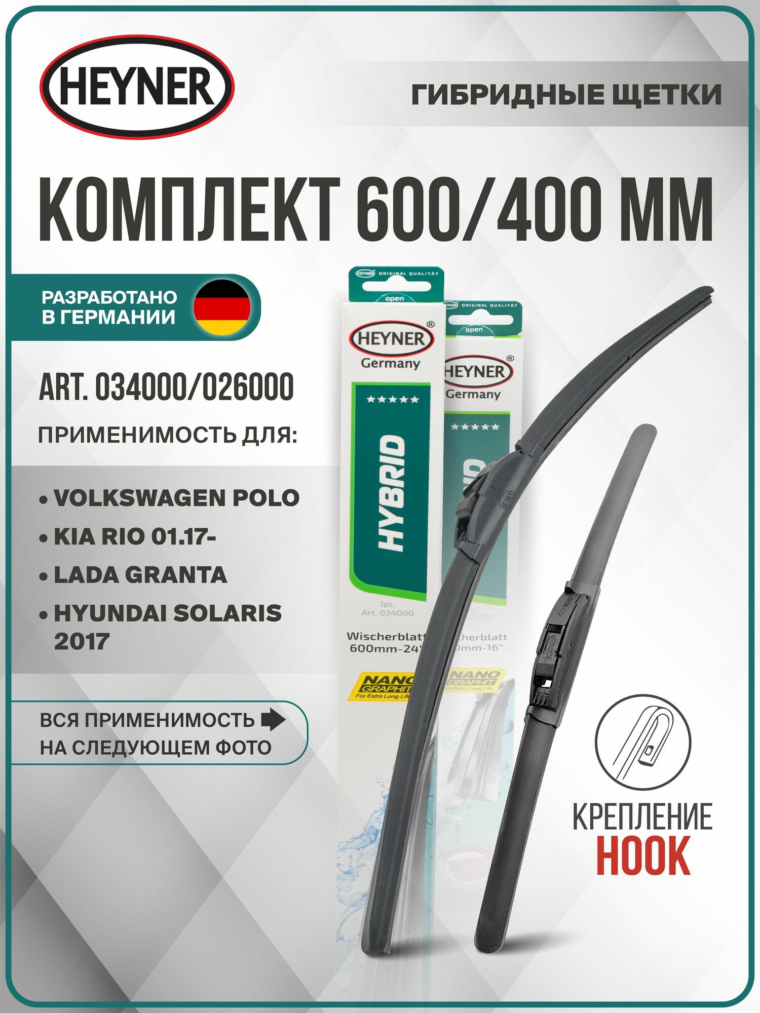 600 400 мм. Hook (Крючок). Комплект гибридных щеток стеклоочистителя HEYNER HYBRID для LADA, Toyota, Chevrolet, Hyundai, Kia, Renault