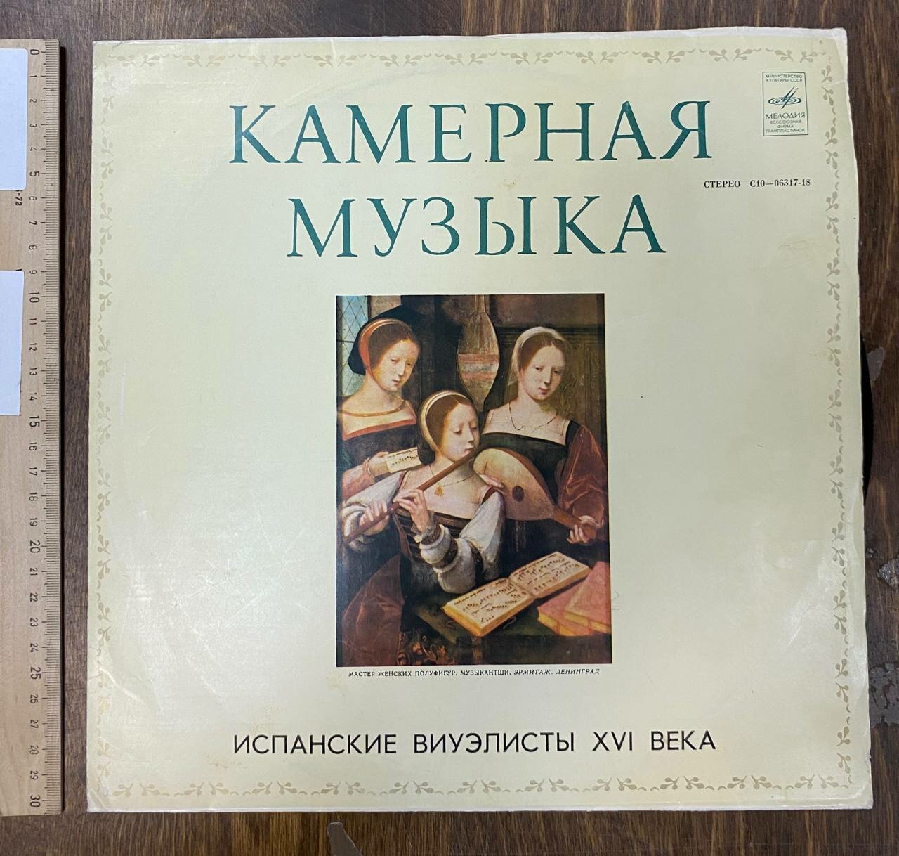 Виниловая пластинка Камерная музыка. Испанские виуэлисты XVI века