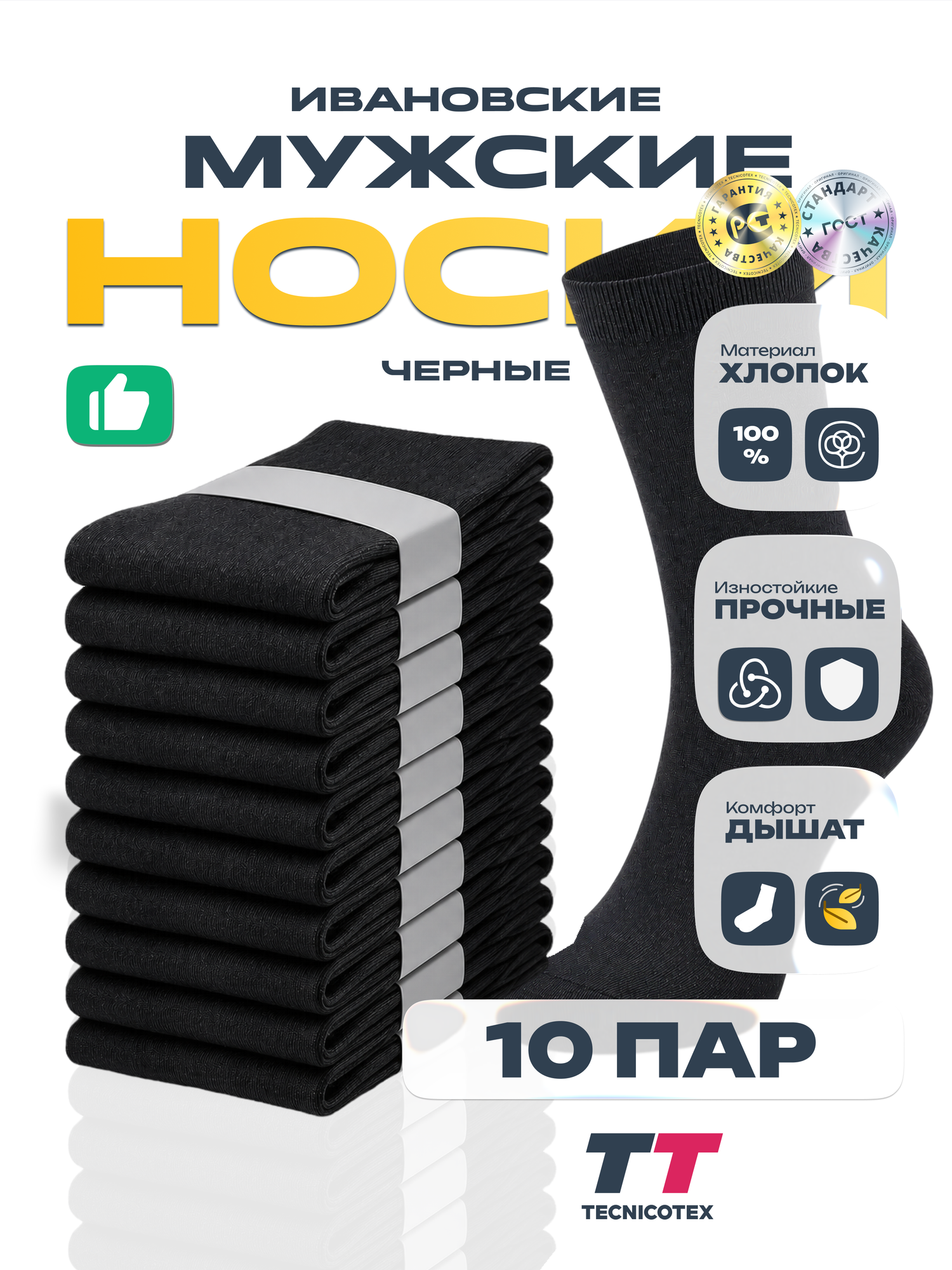 Носки Ивановские, комплект