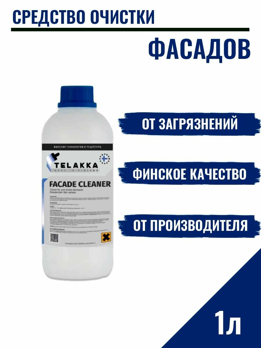 Средство для мытья сайдинга и для удаления высолов от финского бренда Телакка FACADE_CLEANER 1л