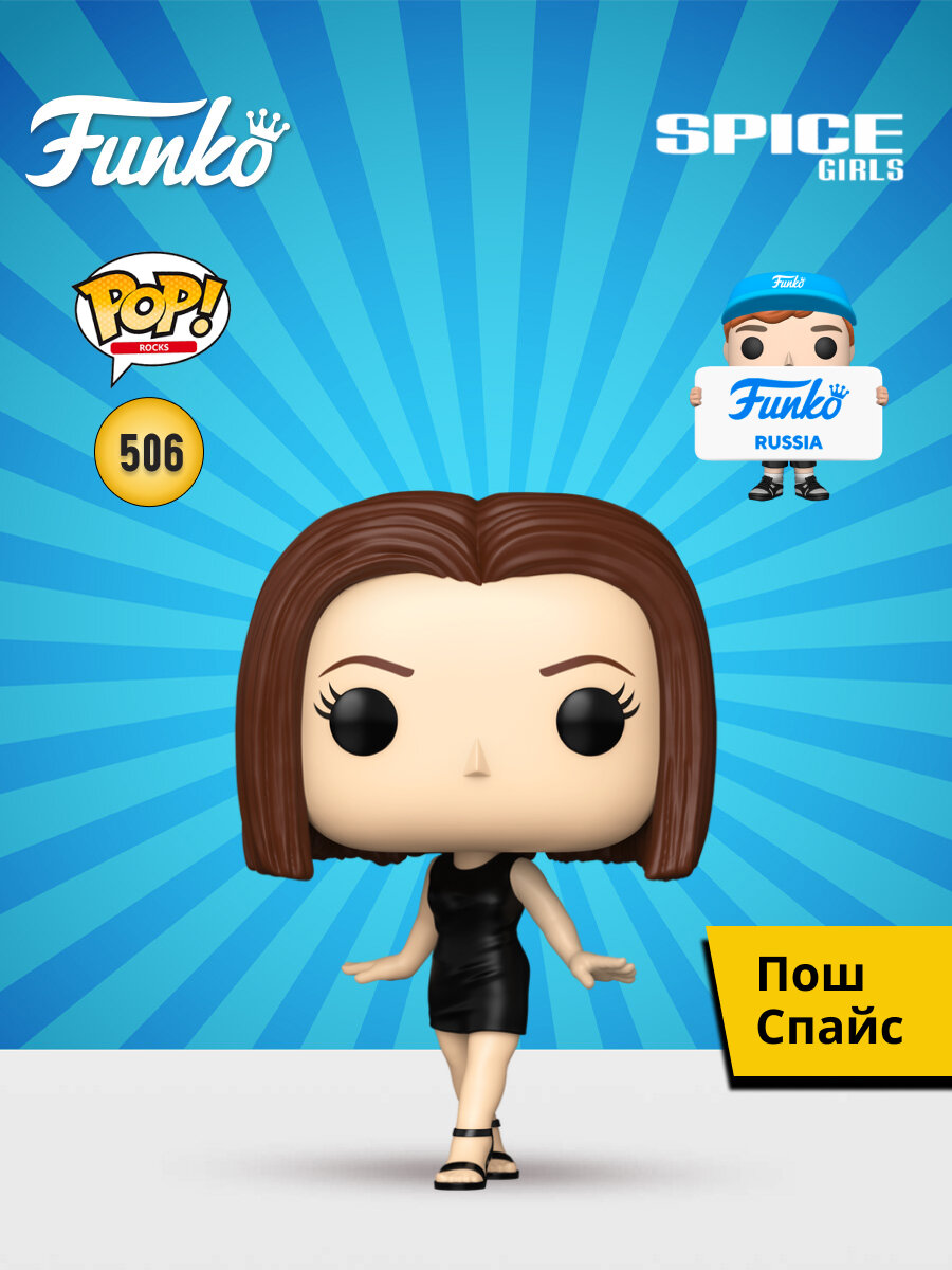 Фигурка Funko POP! Rocks Spice Girls Posh Spice (WNBE) (506) 86596
