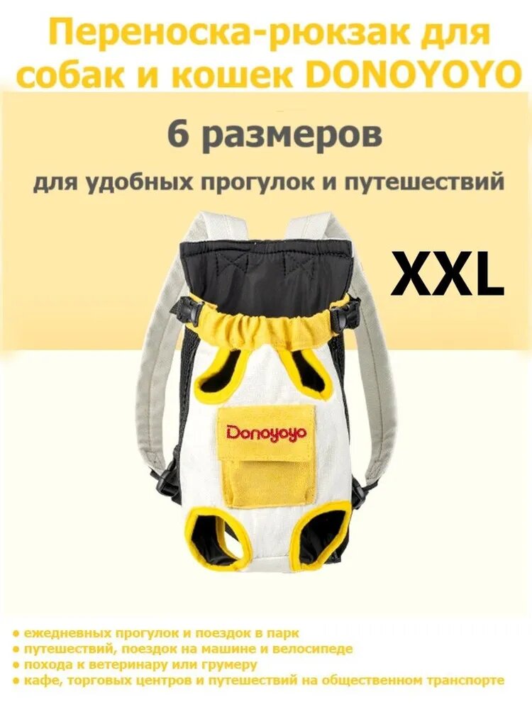 Большая переноска-рюкзак DONOYOYO для средних пород кошек и собак, размер XXL: двухсторонняя носка, безопасный карабин, мягкая вентилируемая ткань