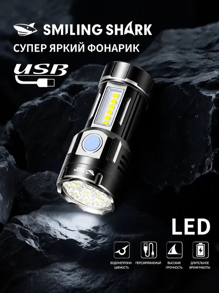 SMlLING SHARK Ручной (универсальный)